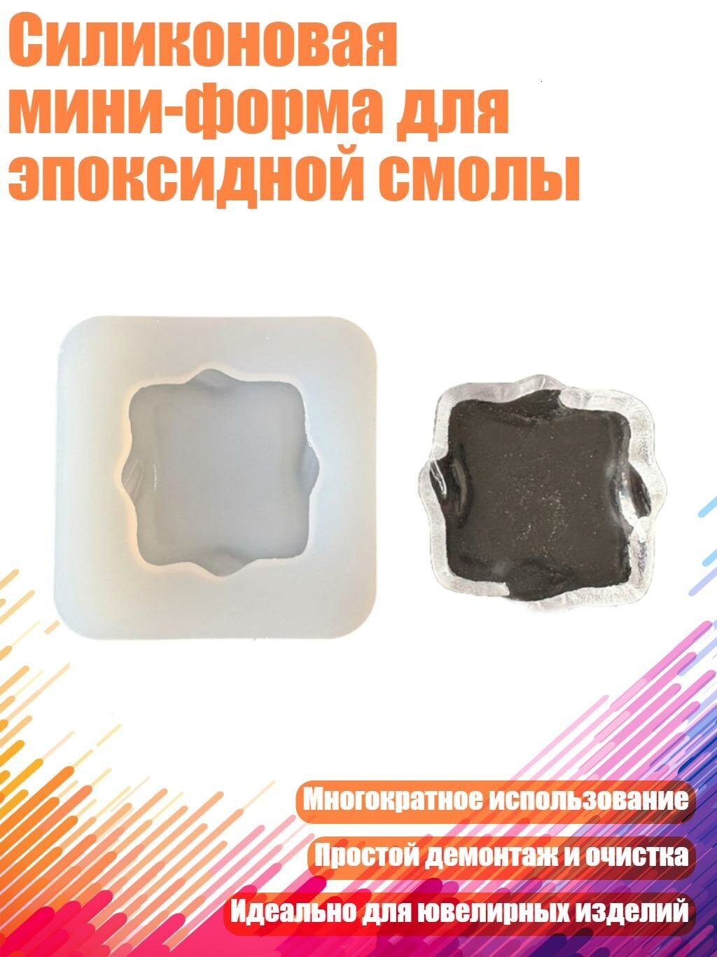 Силиконовая мини-форма для эпоксидной смолы, Стиль 8