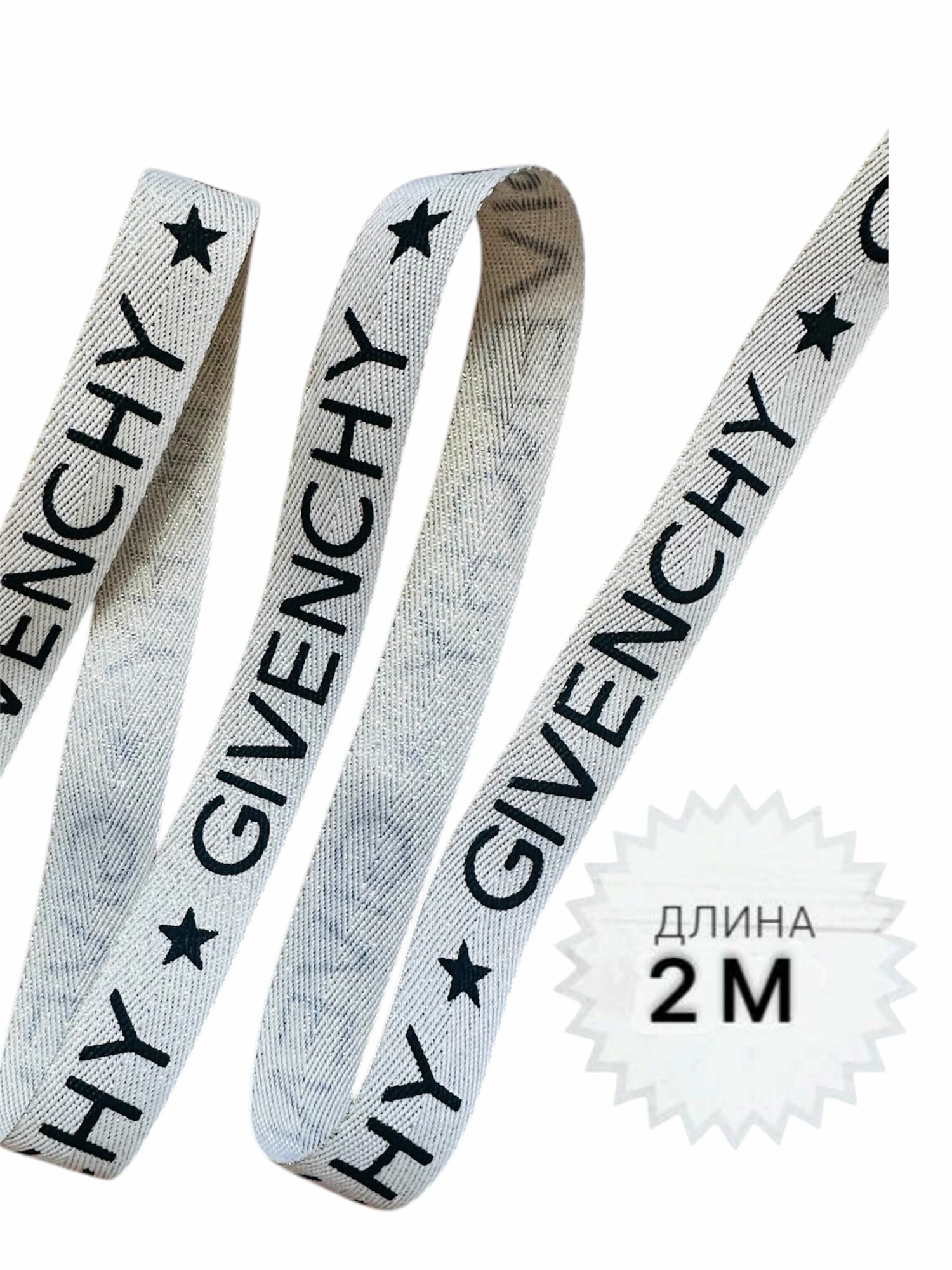 Репсовая лента 25 мм с надписями 2 метра