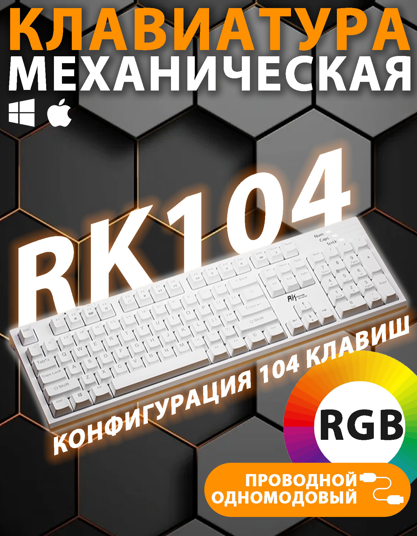 Игровая механическая клавиатура Royal Kludge RK104 (100%)-Чайный вал-проводная, боковая RGB, с теплообменом, английская раскладка