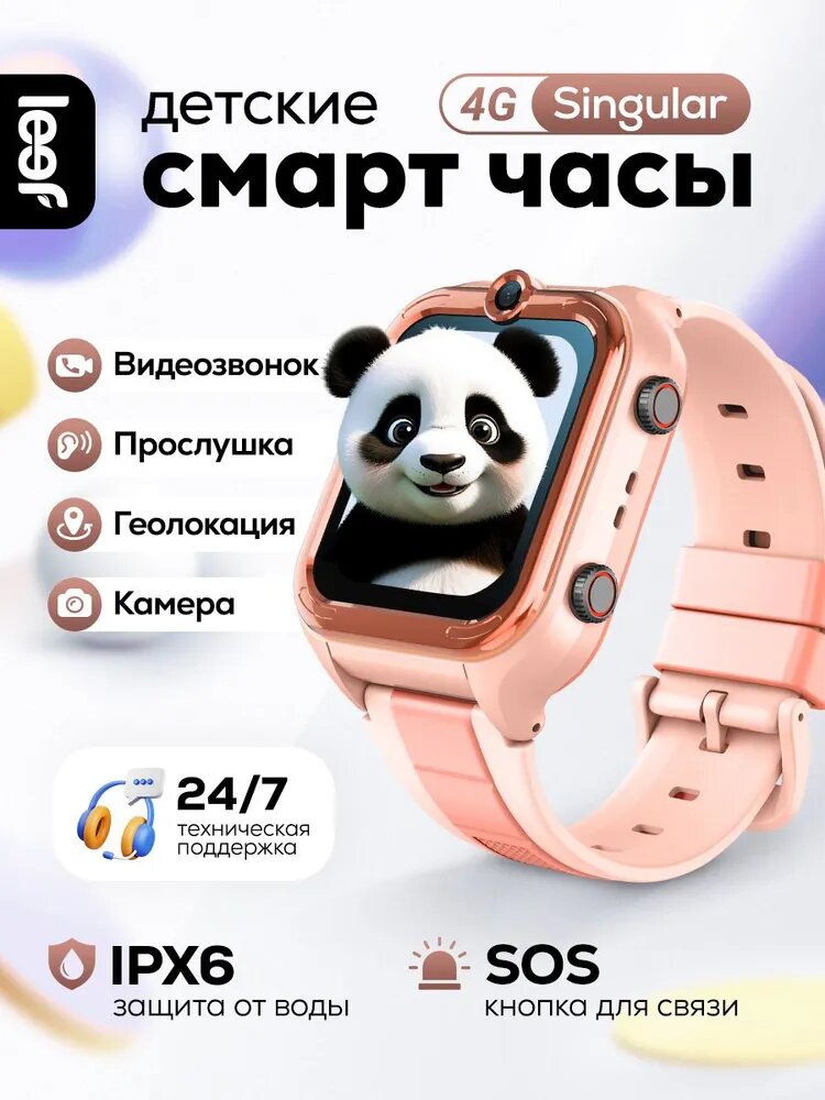 Детские умные часы-телефон LEEF Singular, детские смарт-часы 4G с SIM-картой. Водонепроницаемые часы c видеозвонком, геолокацией, ярким дисплеем и мощным аккумулятором, очень маленькие, розовые