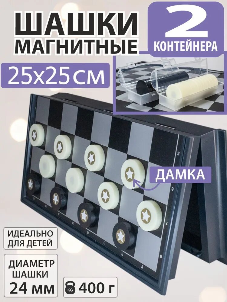Шахматы магнитные; Шашки; Нарды 3в1 настольные 32х32 см
