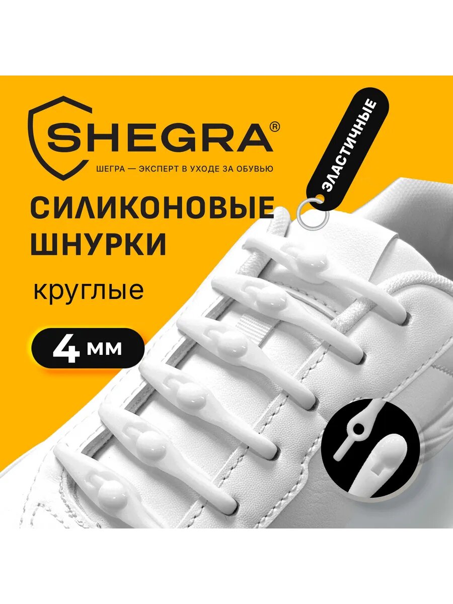 Шнурки силиконовые белые 14 шт.