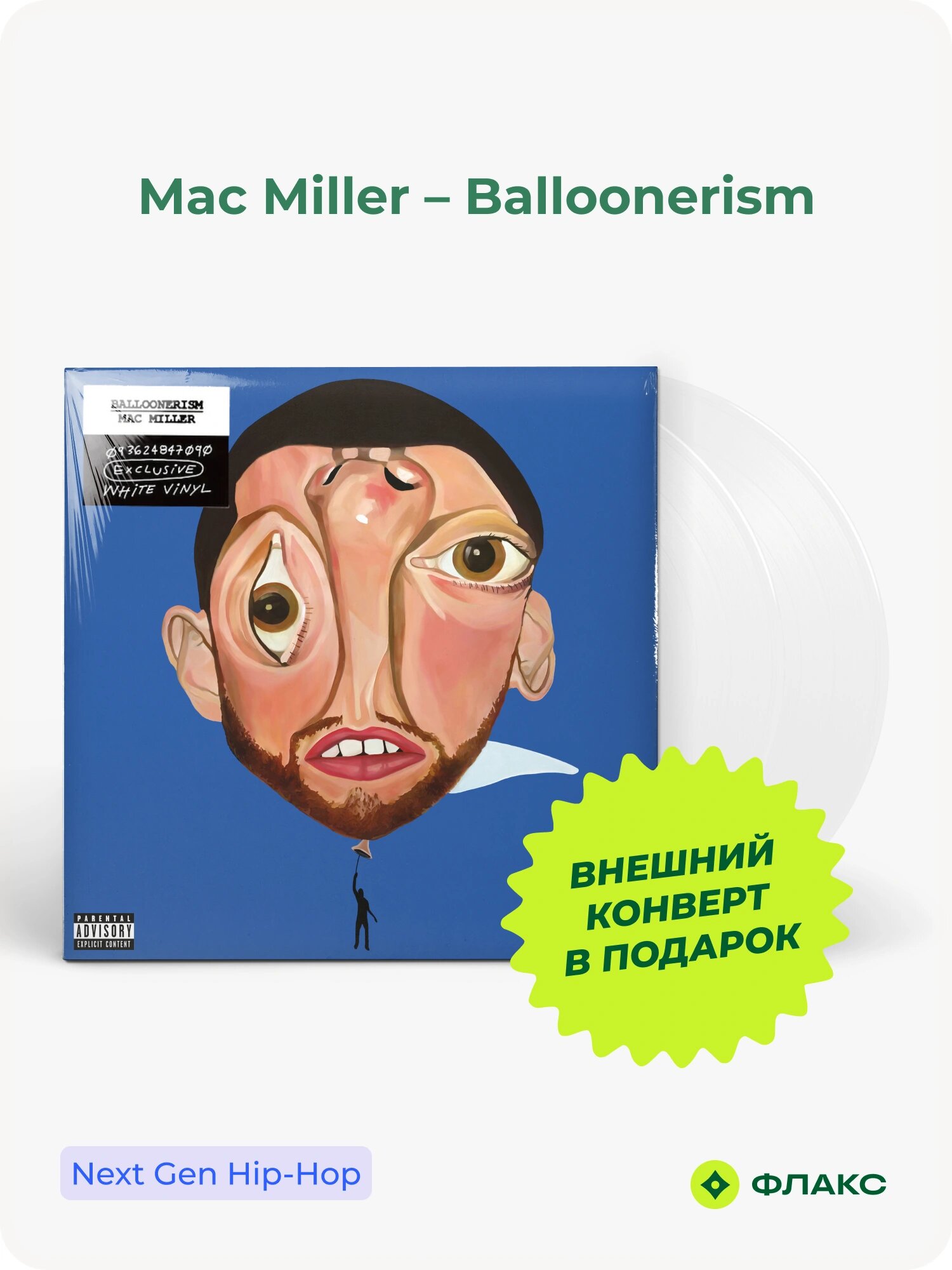 Виниловая пластинка Mac Miller - Balloonerism (White 2LP)