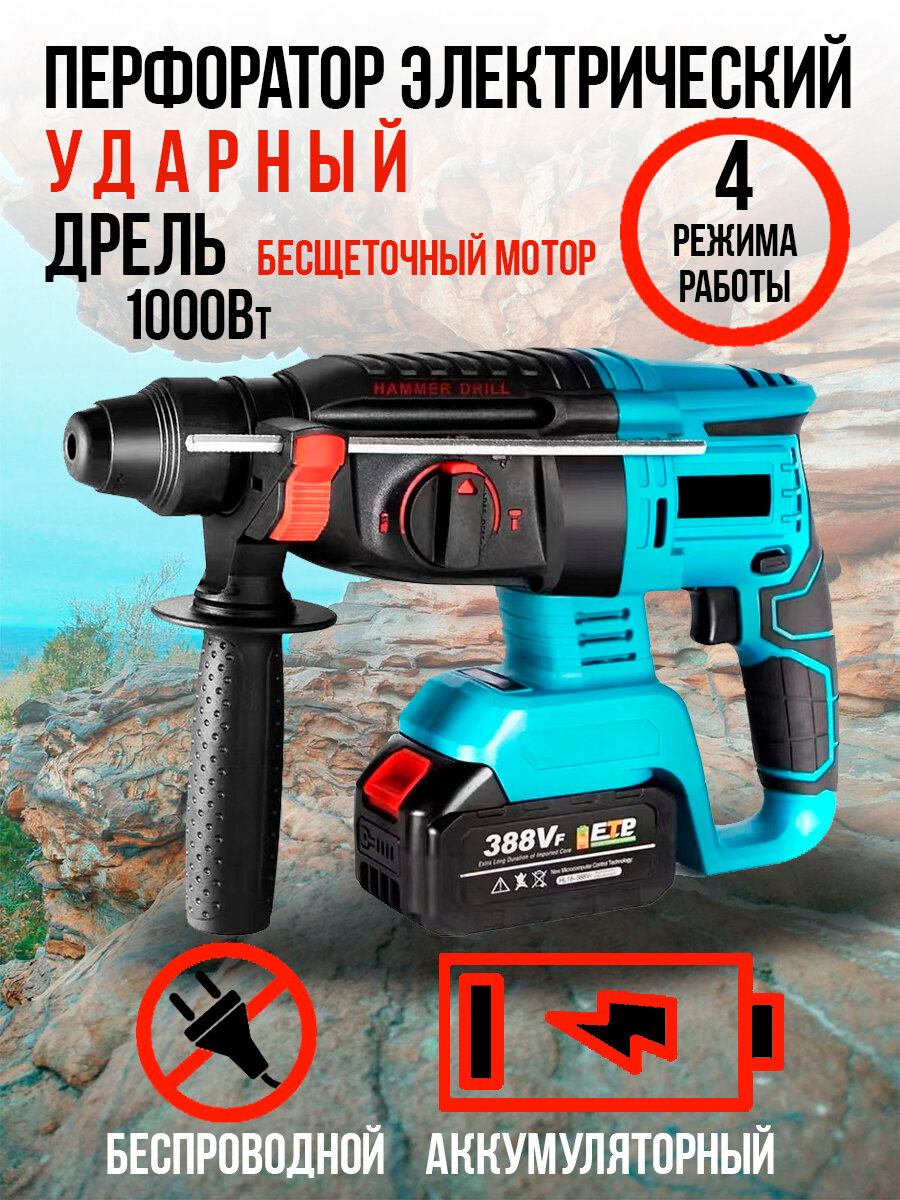Аккумуляторный перфоратор дрель профессиональный