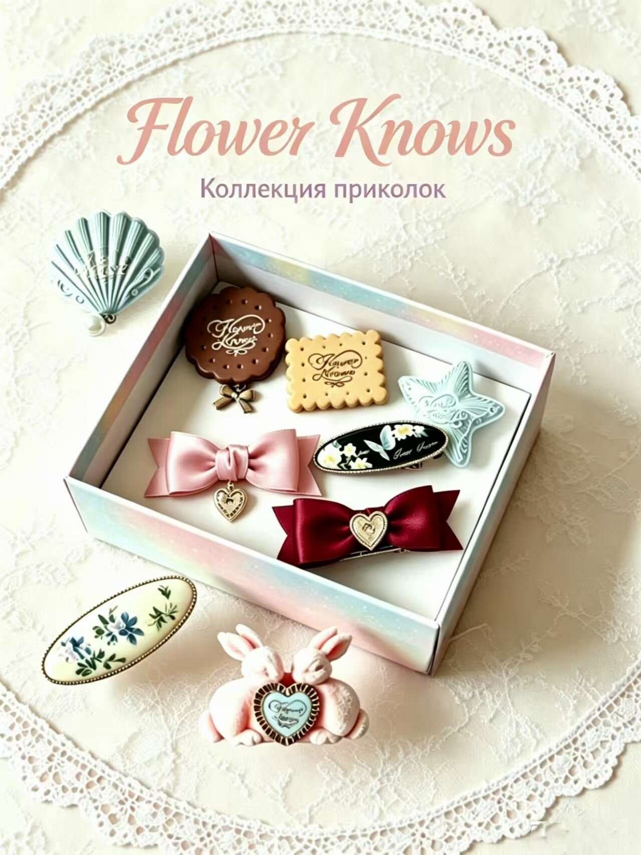 Набор заколок Flower Knows, 10 штук, включая случайную раритетную модель.