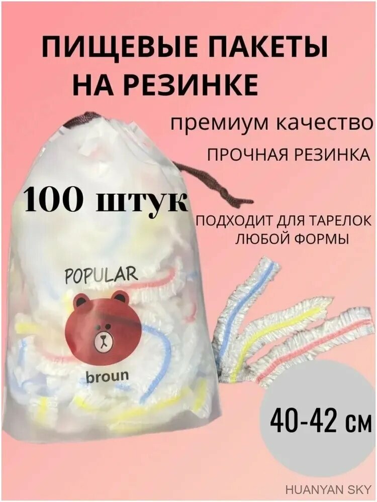 Пакет для продуктов, 40-42 см