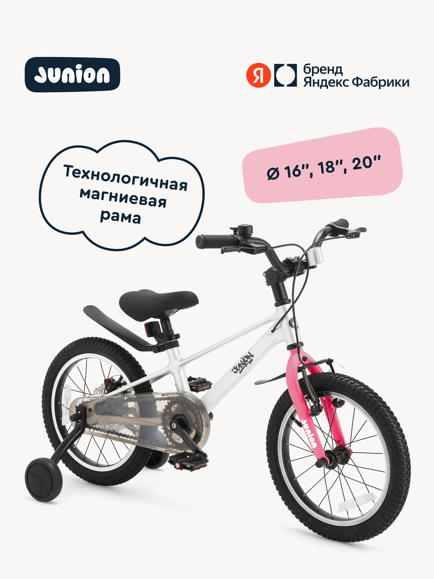 Велосипед двухколёсный Junion Jetsy магниевая рама, 2 поддерживающих колеса, 16", розовый