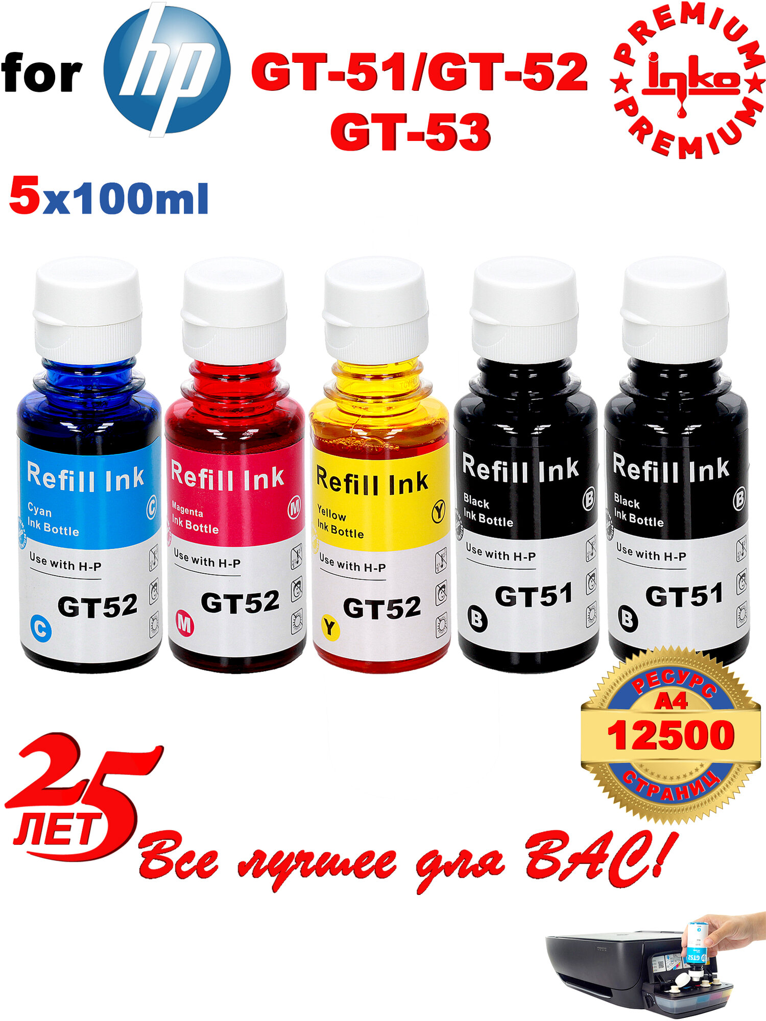 Чернила HP GT51 GT52 для принтеров DeskJet 5810 5820, Ink Tank 115 116 310 315 318 Wireless 410 415, Smart Tank 450 455 500 510 615, совместимые INKO CMYK 5x100мл, вакуумная DYE