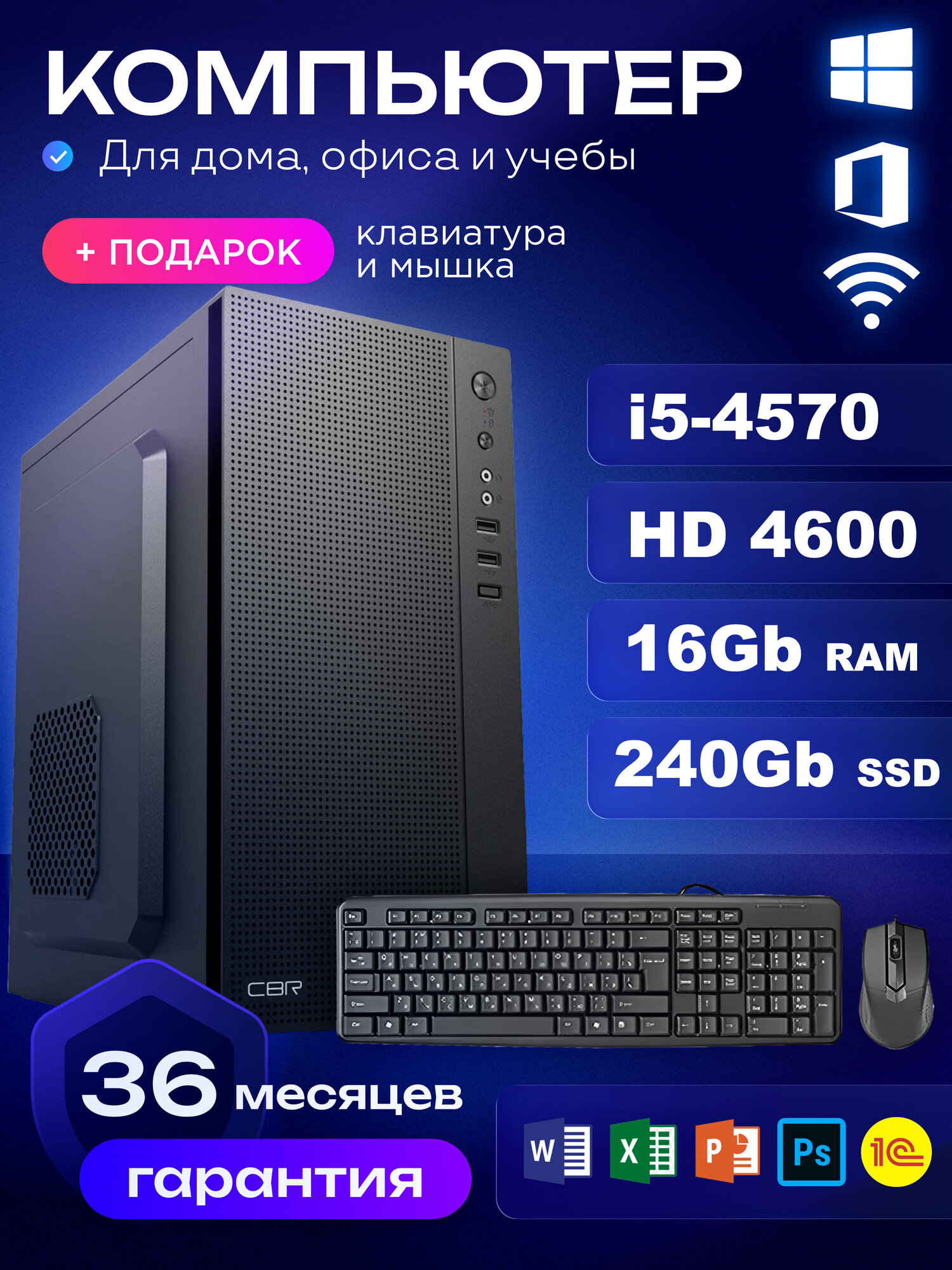 Компьютер Riwer ofPRO S2W312644 (i5-4570, 16 Гб D3, 240 Гб SSD, HD 4600, Win 10 Home, 400 Вт, MX08)