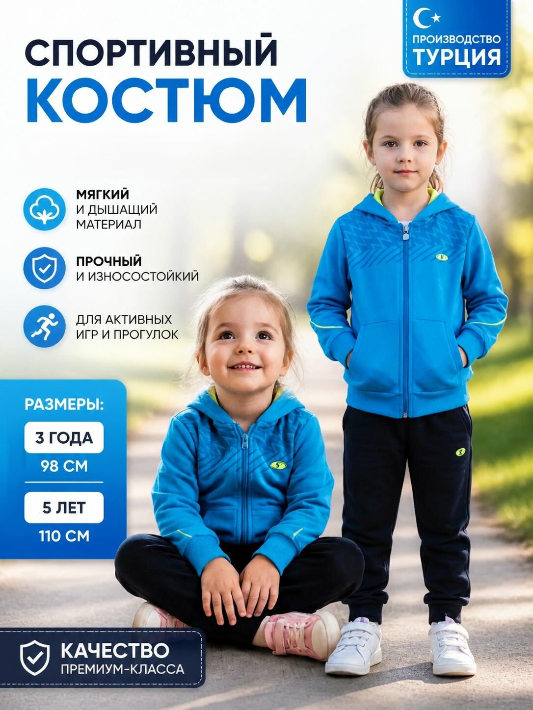 Костюм спортивный