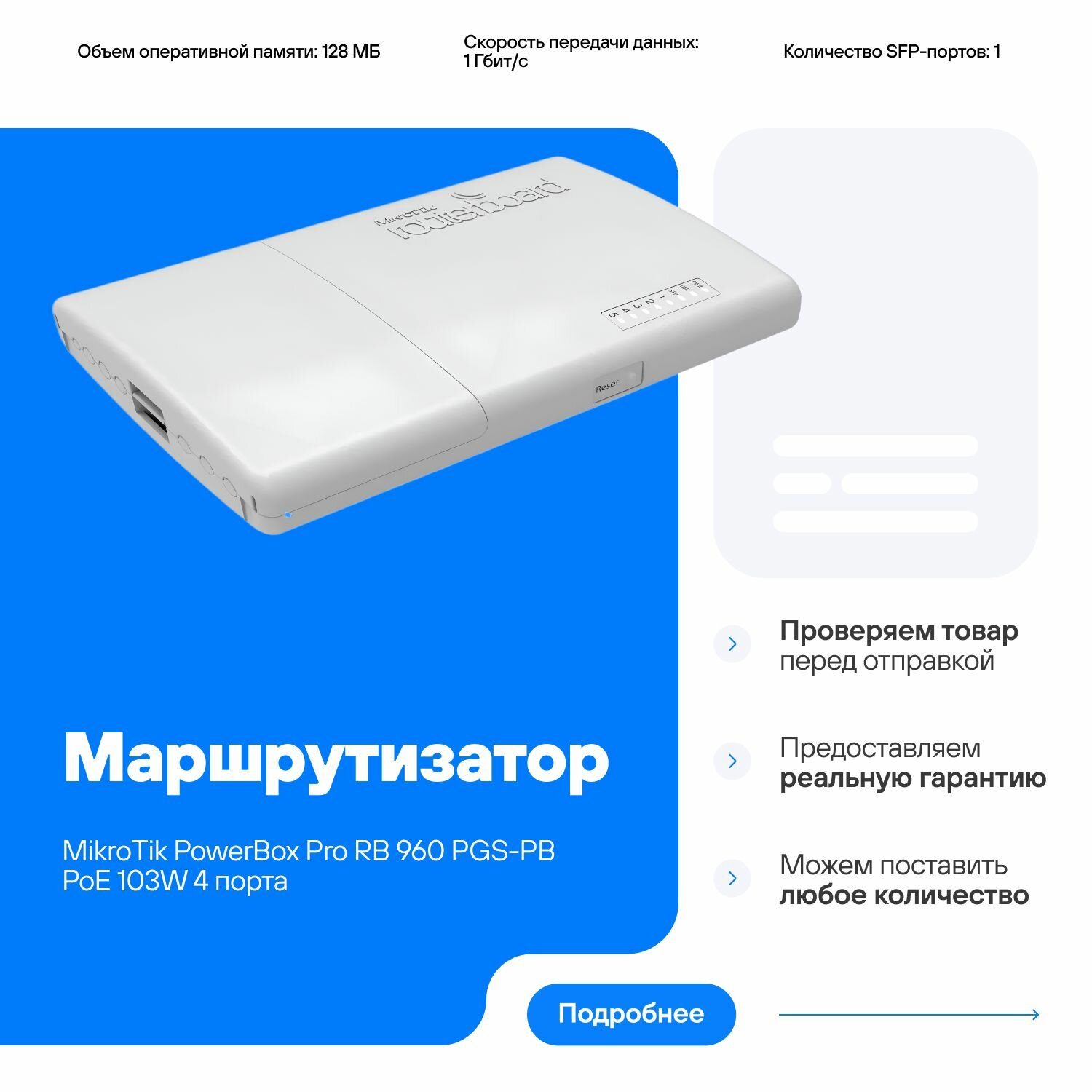 Роутер RB960PGS-PB