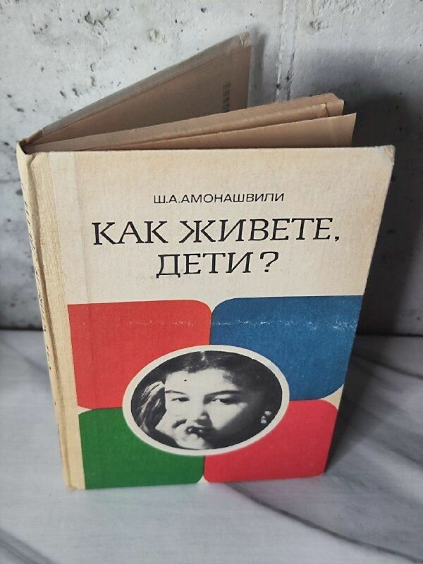 Как живете, дети?