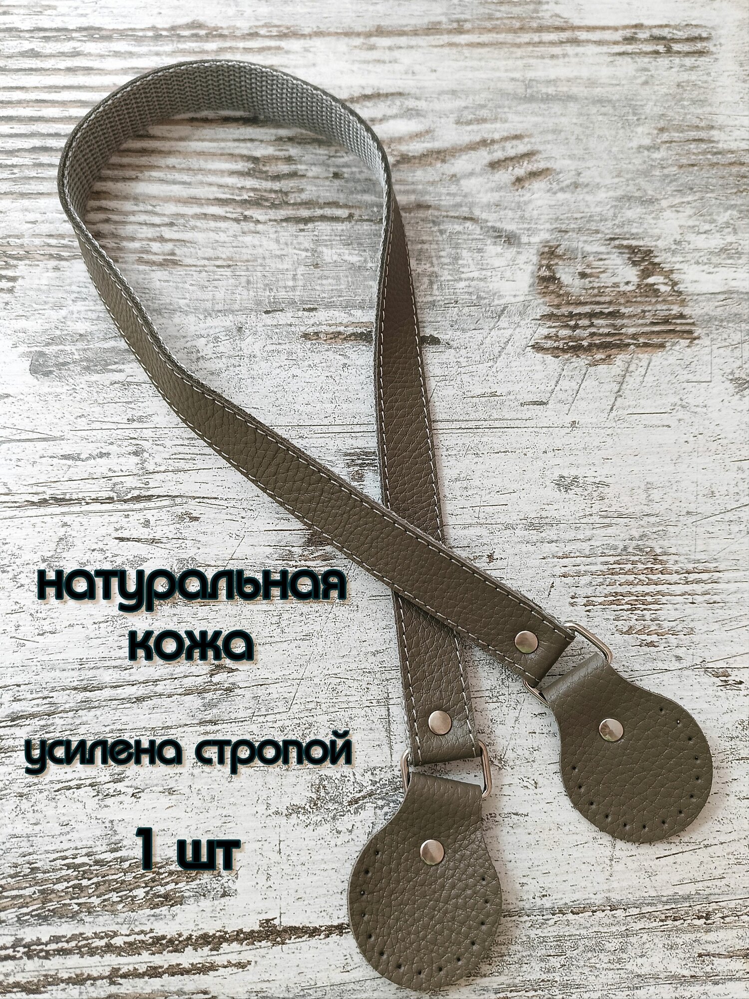 Ручка для сумки кожаная 1шт 60см