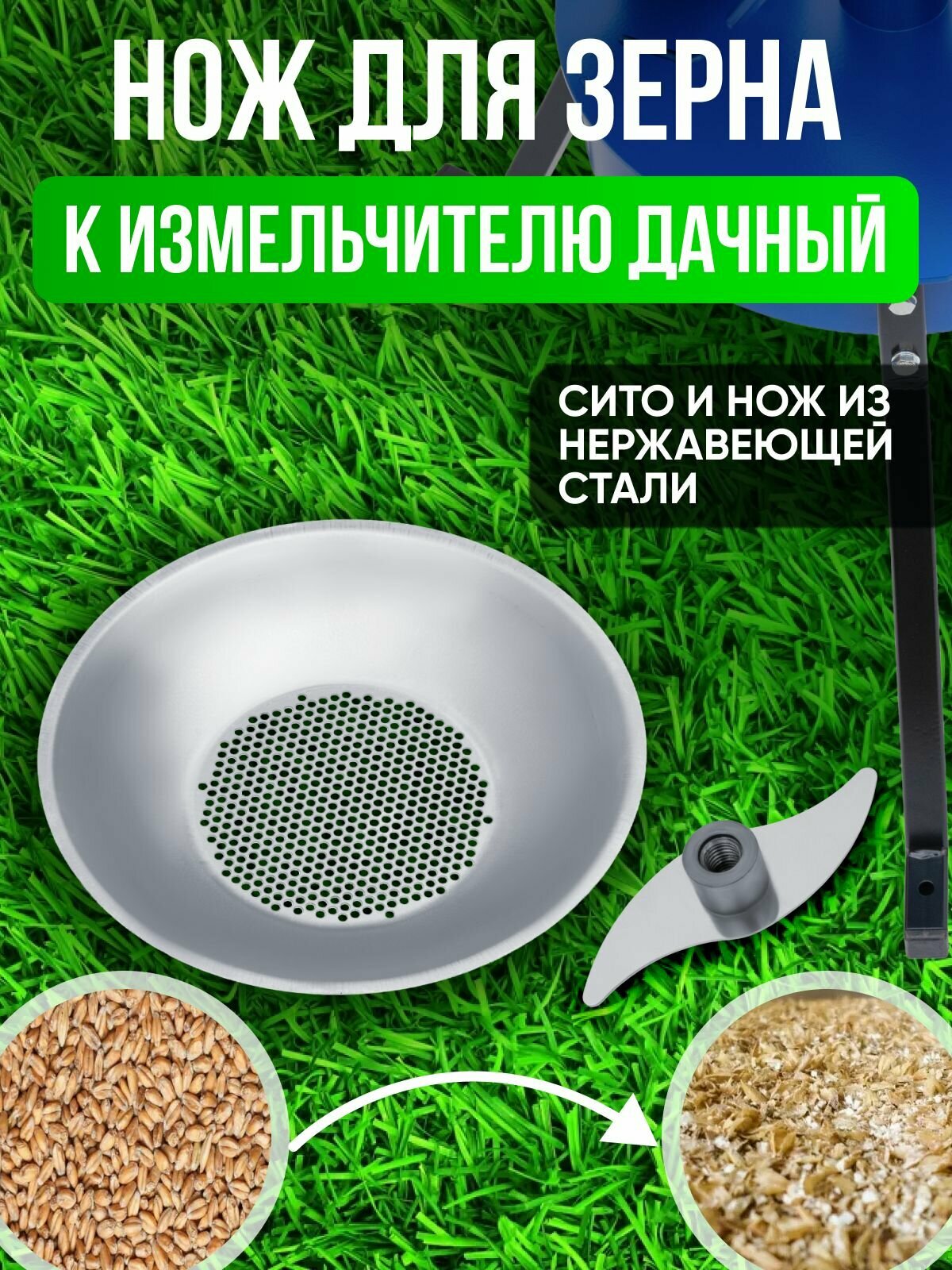 Насадка для измельчения зерна из нержавеющей стали на измельчитель садовый на УШМ Дачный / Веткоизмельчитель под болгарку