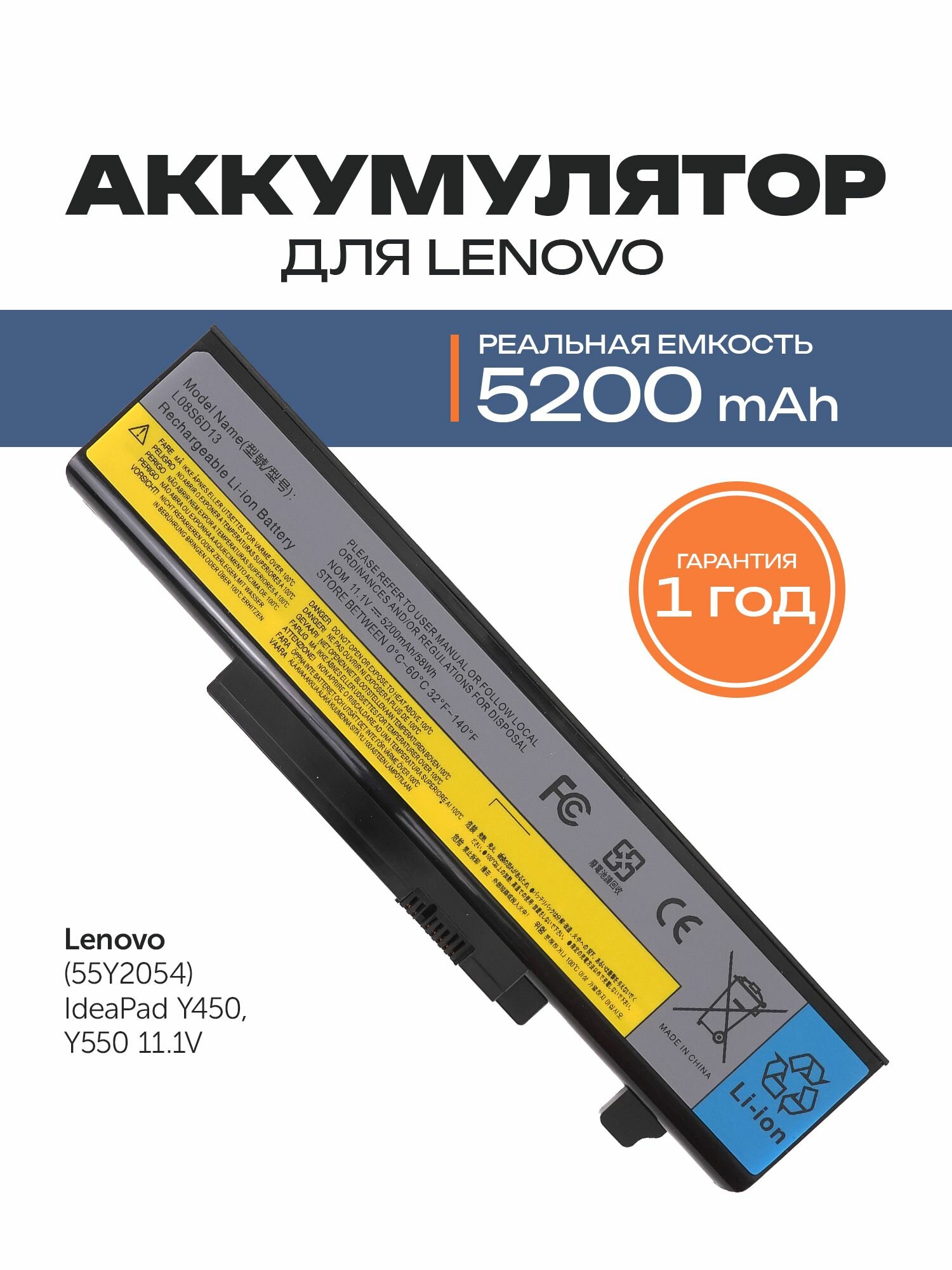 Аккумулятор 55Y2054 для ноутбука Lenovo IdeaPad Y450 / Y550 (L08L6D13, L08S6D13, WSD-LY550)