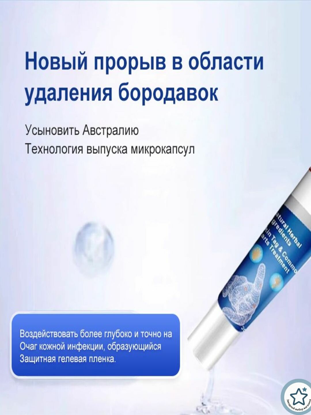 Лечебное средство — фото 1