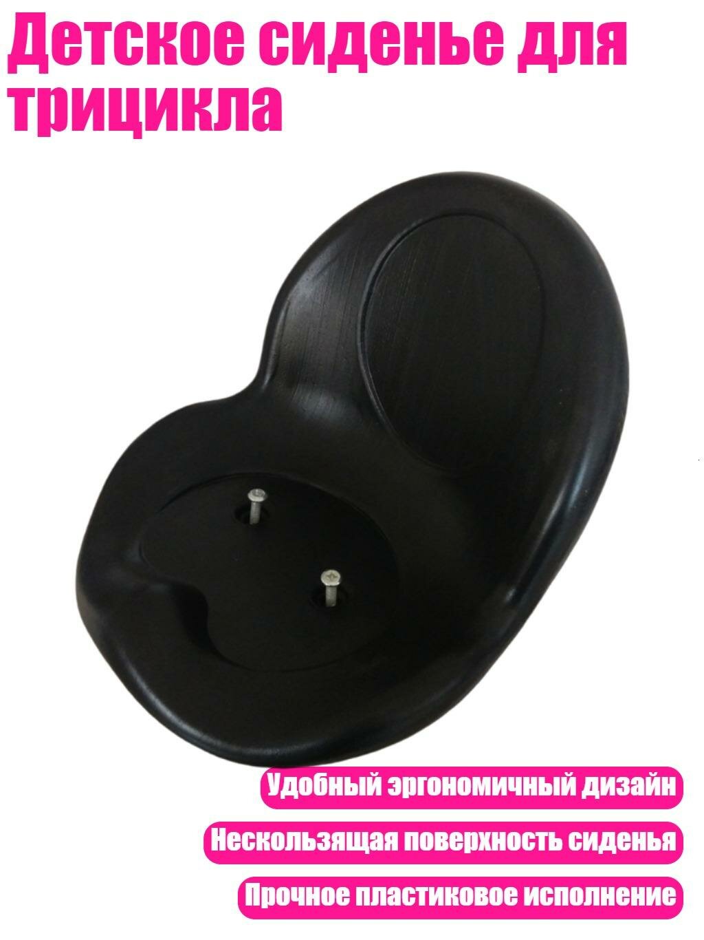 Детское сиденье для трицикла, Стиль А