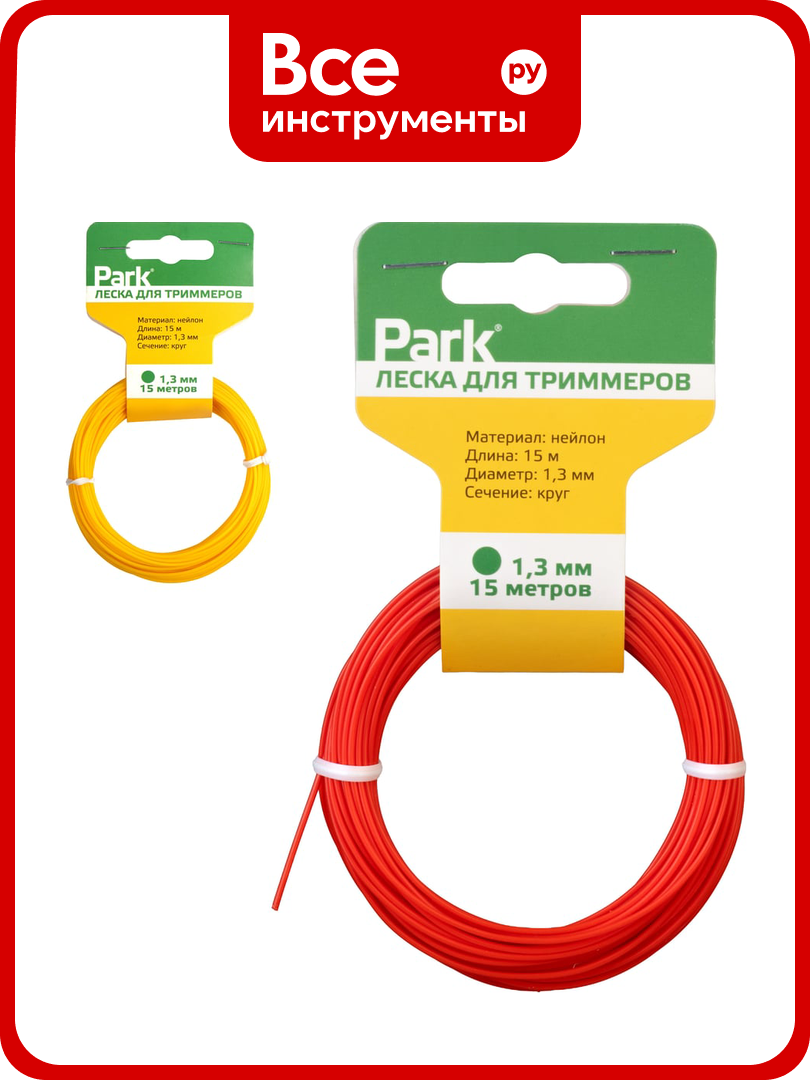 Леска для триммеров Park 990593, желтая, круговое сечение, неармированная, подходит для интенсивного использования
