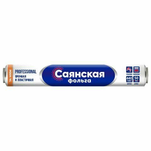 2 шт. Фольга пищевая 44 см х 50 м, 14 мкм прочная, саянская фольга в пленке, "Professional" О50П-440х8
