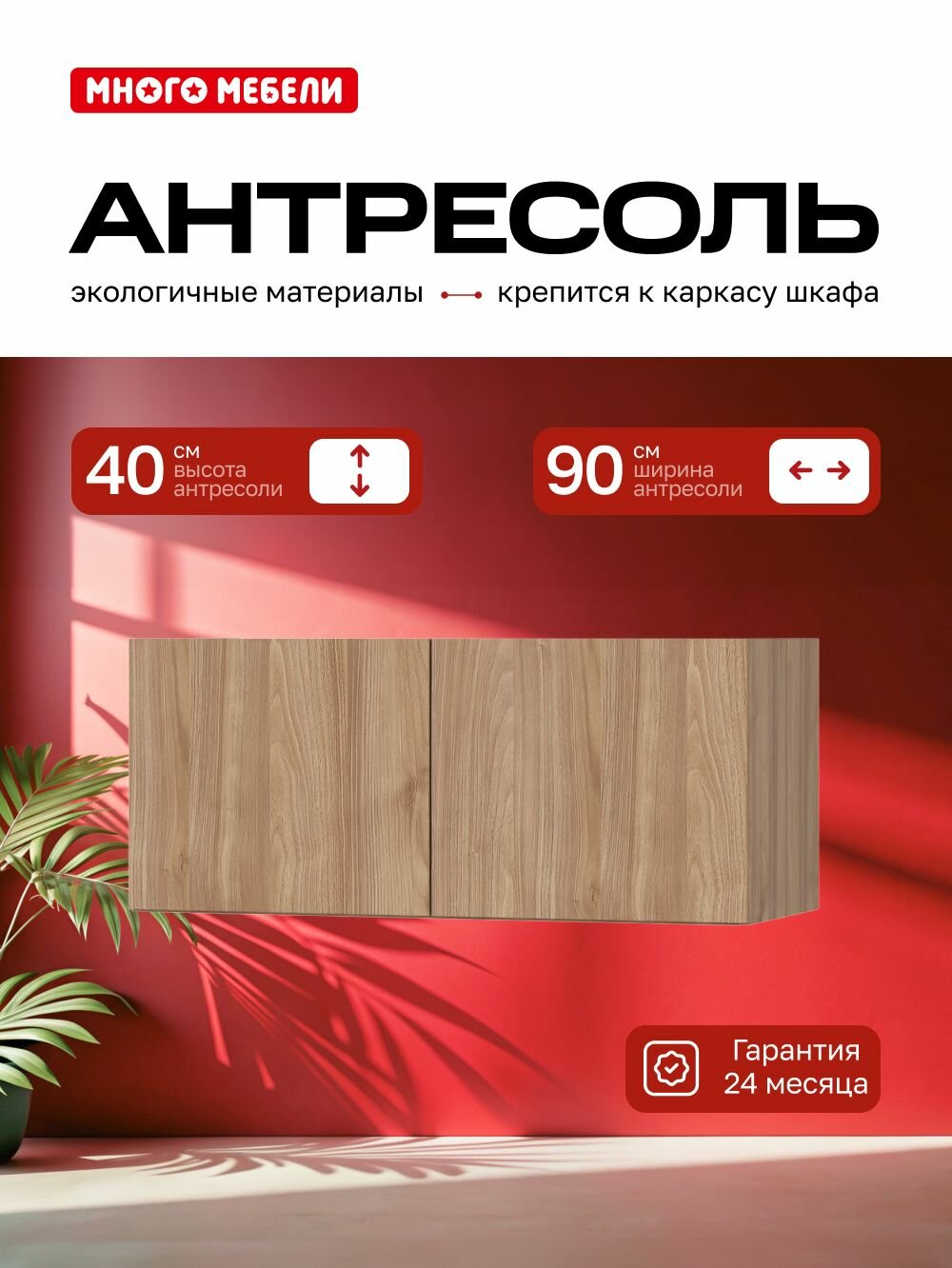 Антресоль на шкаф двухдверная 90х51х40 см Орех Селект