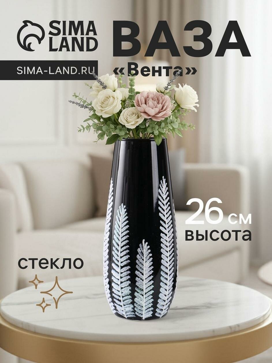 Ваза "Вента", 26см, настольная, черная, стеклянная, универсальная
