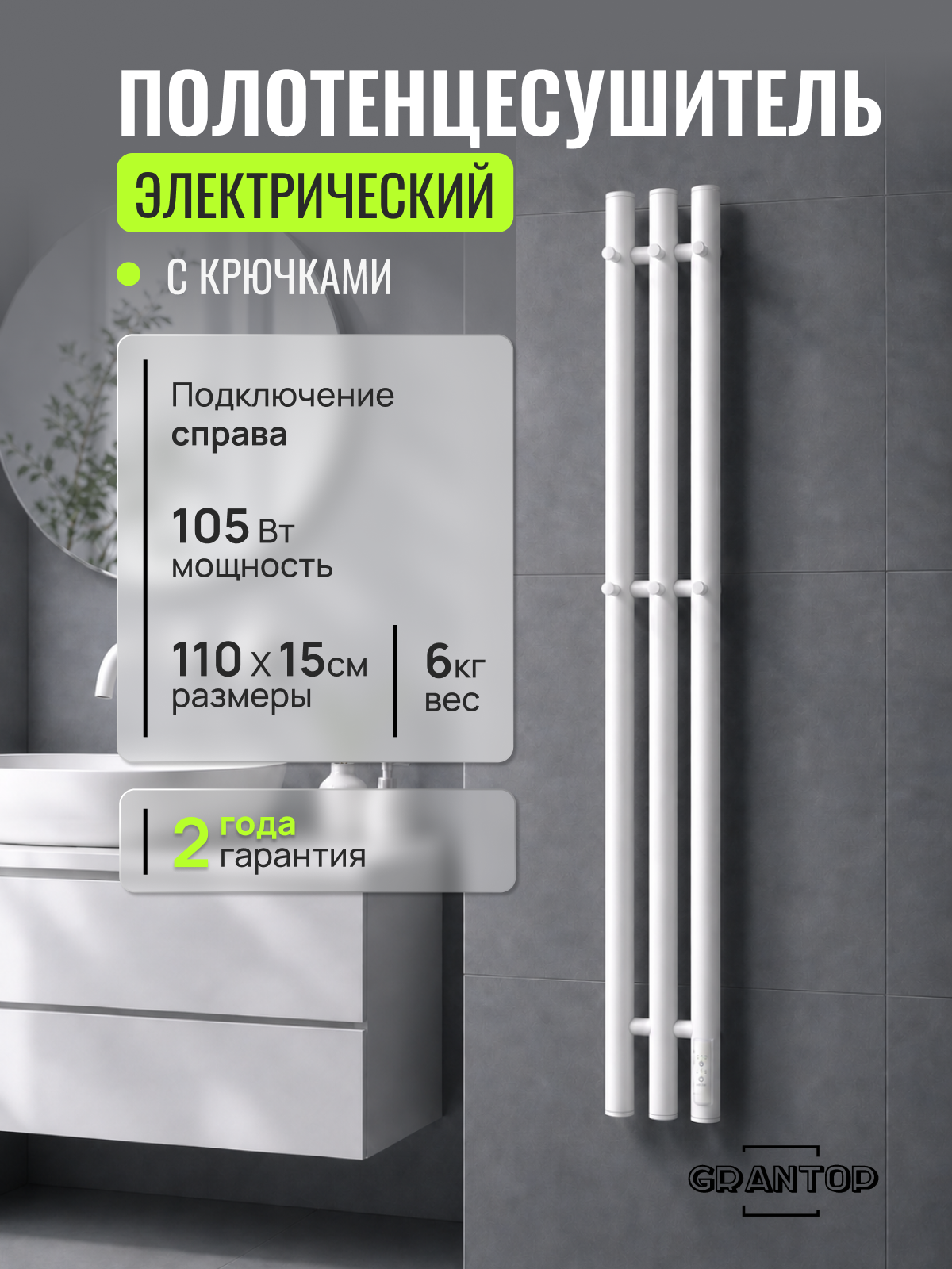 Полотенцесушитель электрический Grantope Намиб GPT0211012WH 1100x120 с крючками, белый матовый