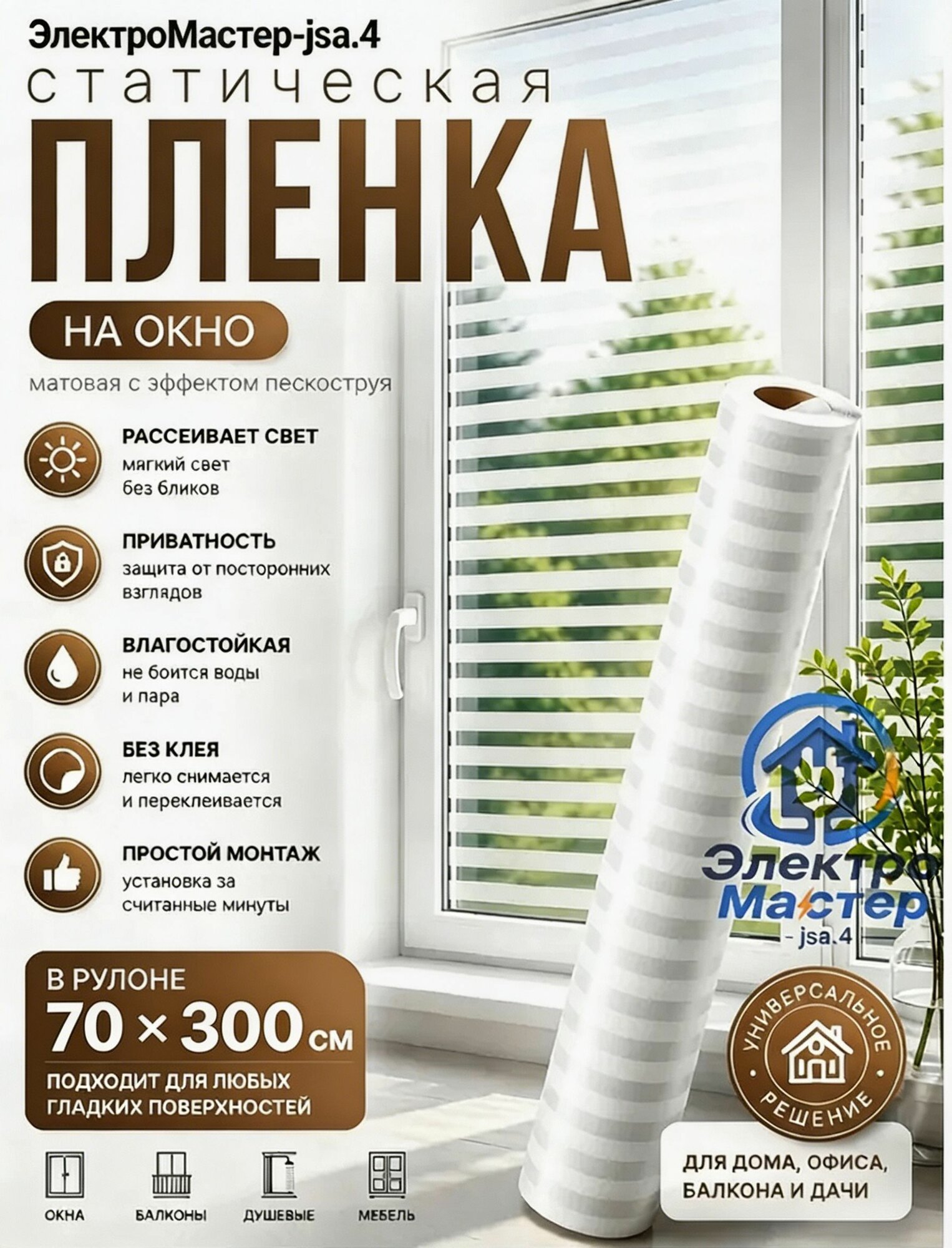 Пленка для окон солнцезащитная 70 см х 300 см