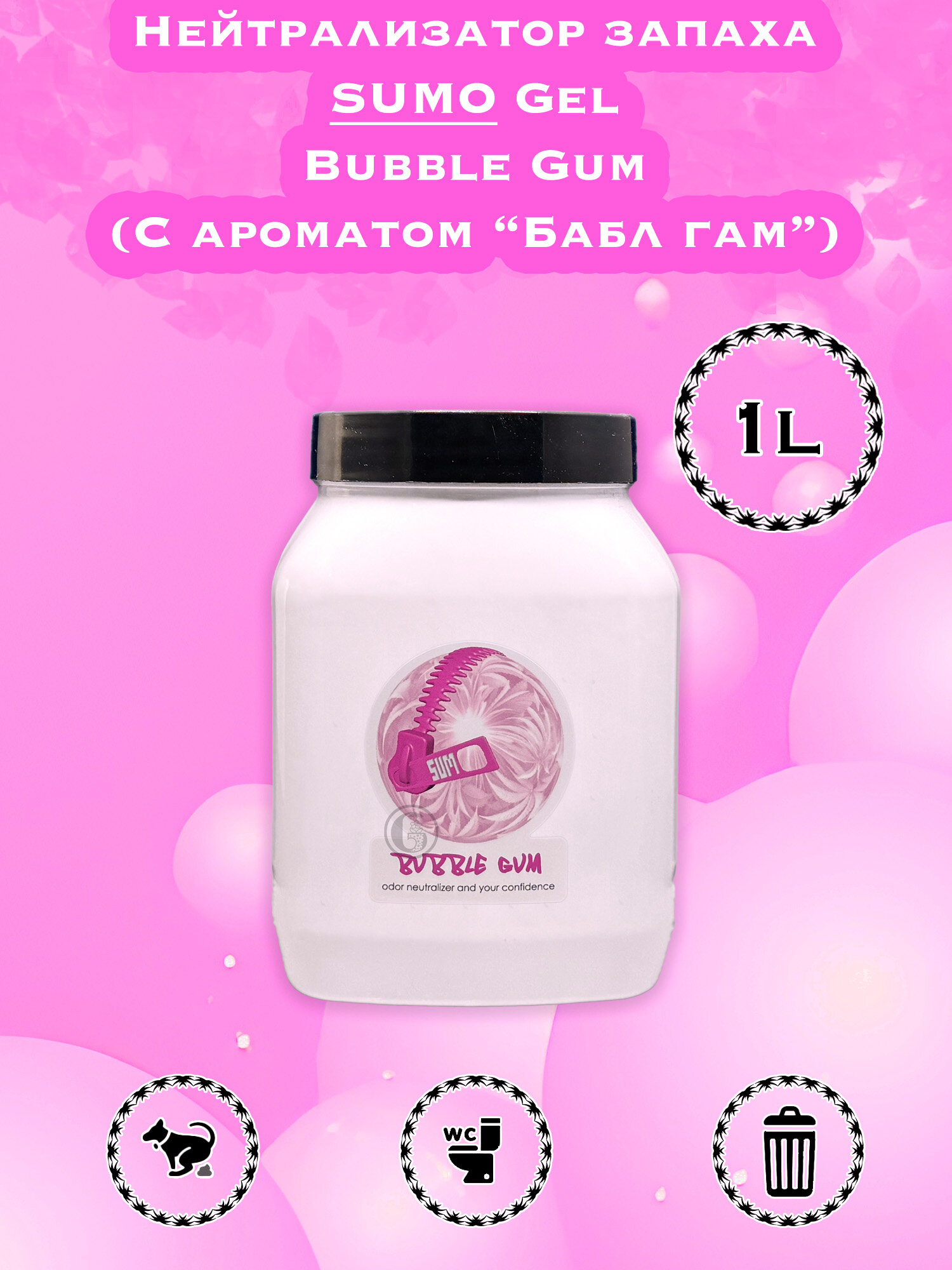 Нейтрализатор запаха / Освежитель воздуха Sumo Bubble Gum GEL 1L