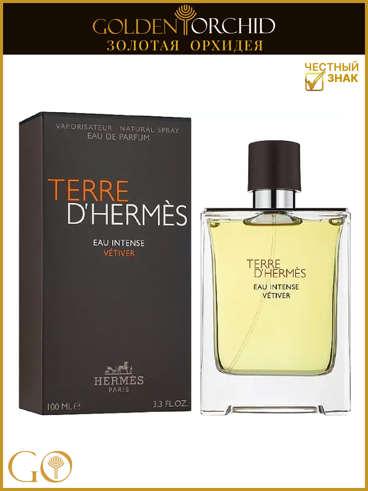 Hermes парфюмерная вода мужская Terre d'Hermes Eau Intense Vetiver, 100 мл
