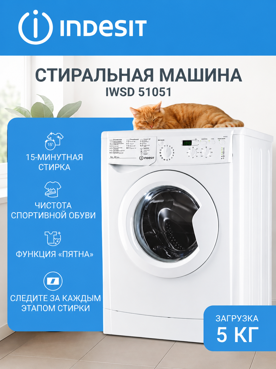 Стиральная машина Indesit IWSD 51051 CIS загрузка 5 кг белая