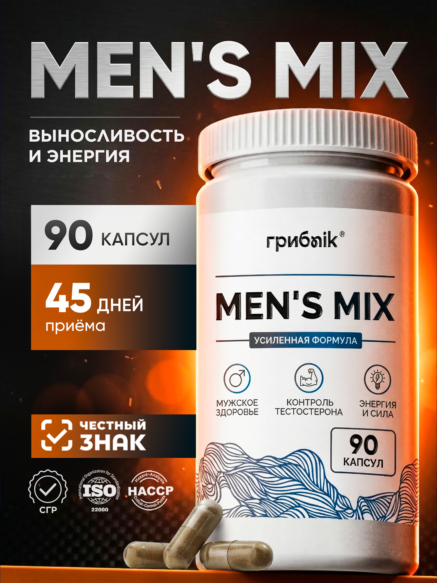 Витамины для мужчин тестостерон, женьшень + мака перуанская, 90 капсул 607мг