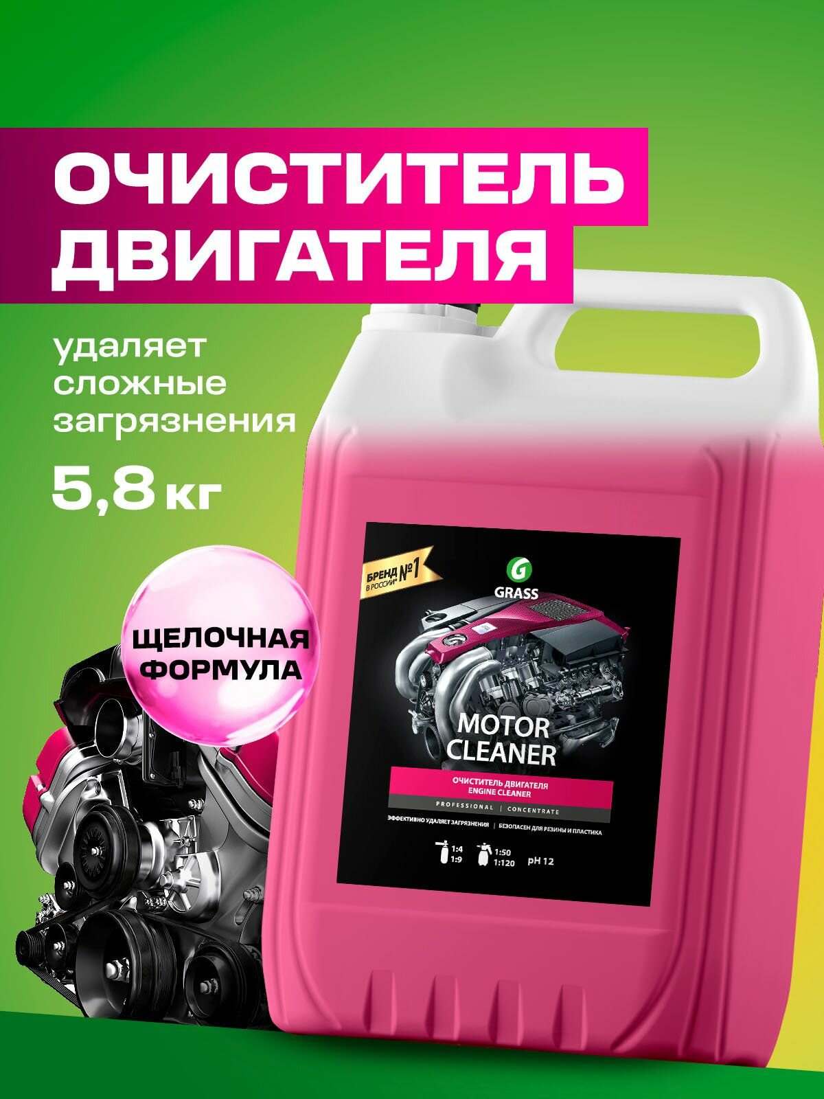 | Очиститель двигателя Motor Cleaner проф. линейка, 5.8 кг