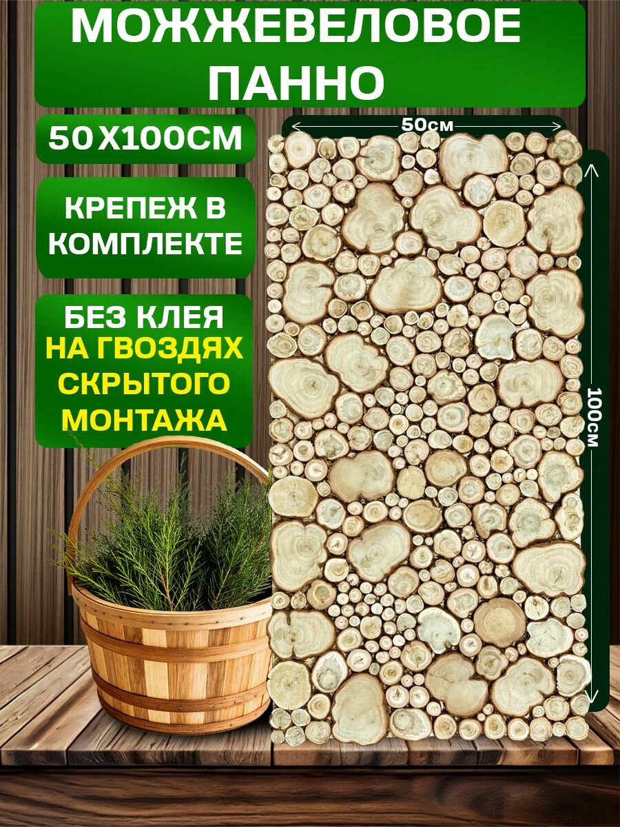 Панно в баню из можжевельника 50 на 100см хаос
