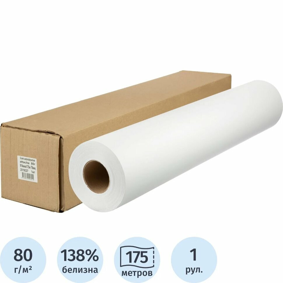 Бумага широкоформатная Attache 80г 914ммх175м 76мм, 2019327