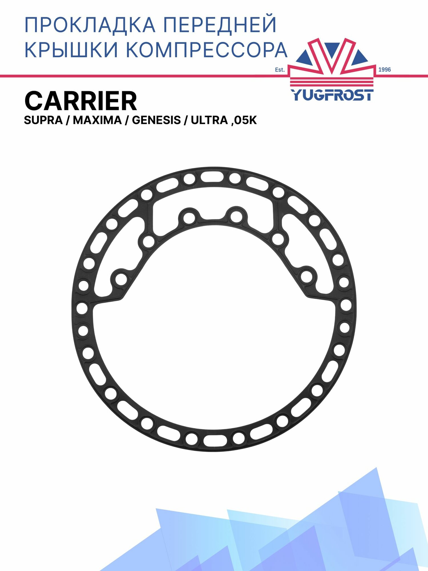 Прокладка передней крышки (металл) компрессора Carrier Supra / Maxima / Genesis / Ultra ,05K