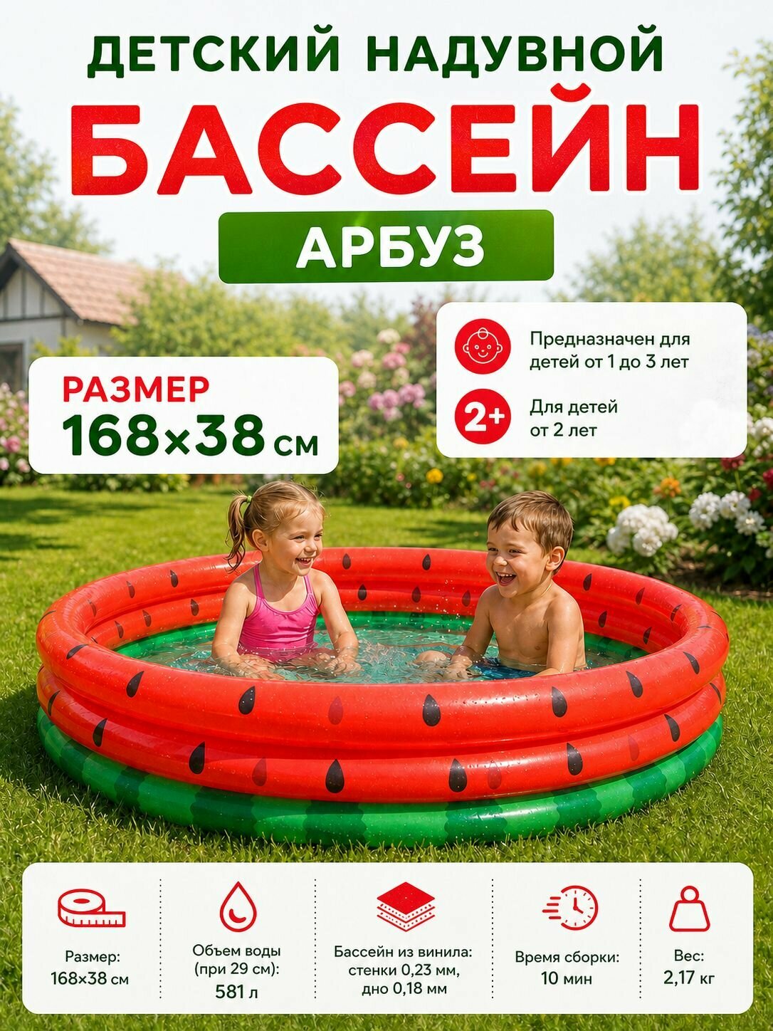 Надувной детский бассейн большой для отдыха на свежем воздухе. Просторный бассейн с ярким дизайном, прочными стенками и удобным сливом воды. Отличное решение для водных игр с детьми! Арбуз