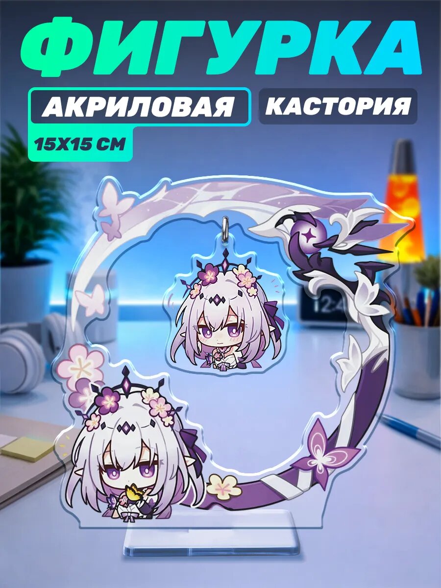 Акриловая фигурка Honkai Star Rail Кастория