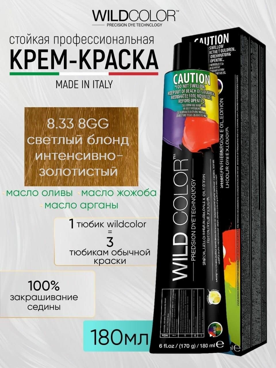 Wild color - вайлд колор стойкая крем-краска для волос, 180 мл 8.33 8gg