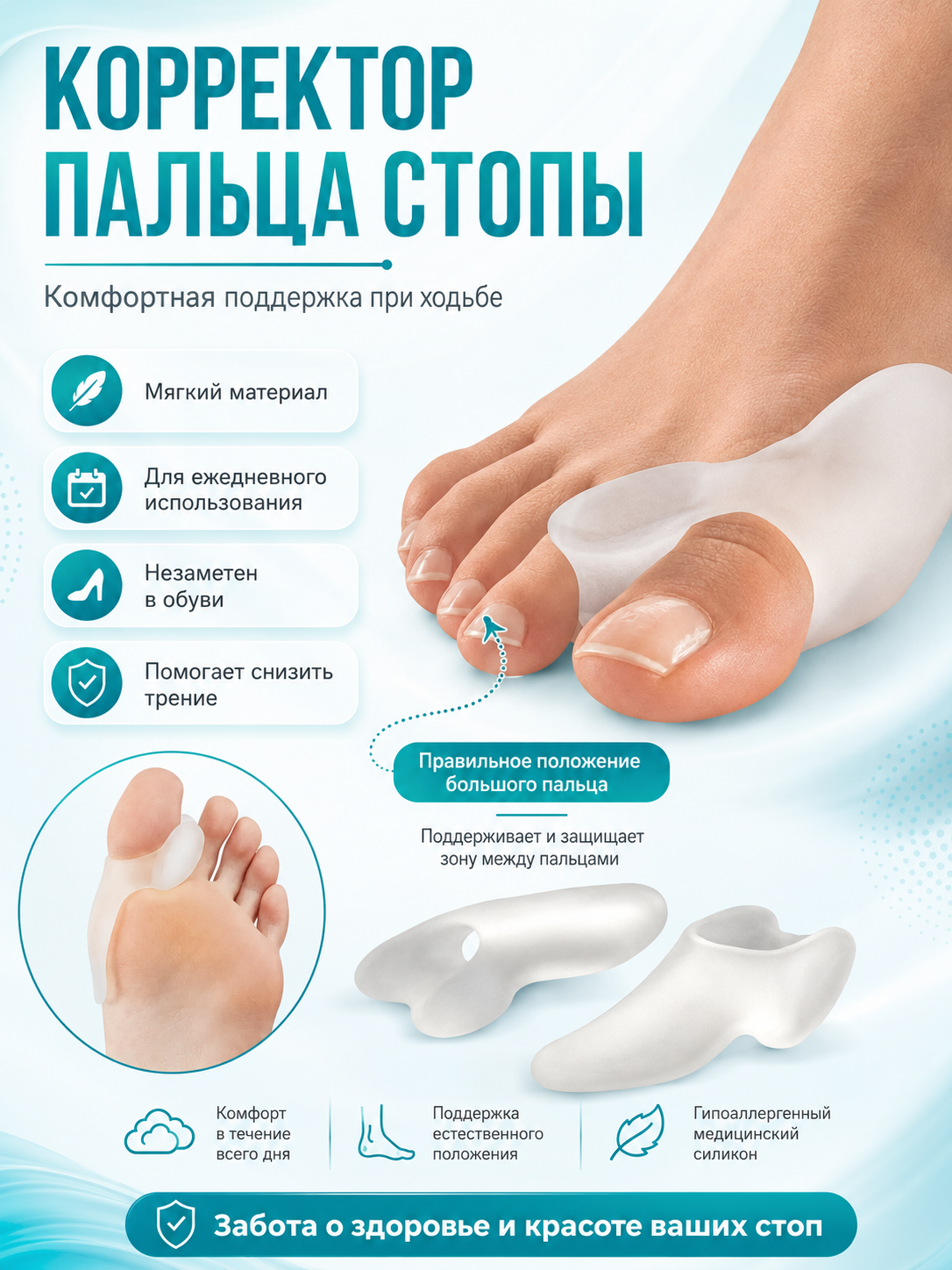 Корректор пальца (бурсопротектор), медицинский силикон, силиконовый, для защиты от натертостей и выпуклости