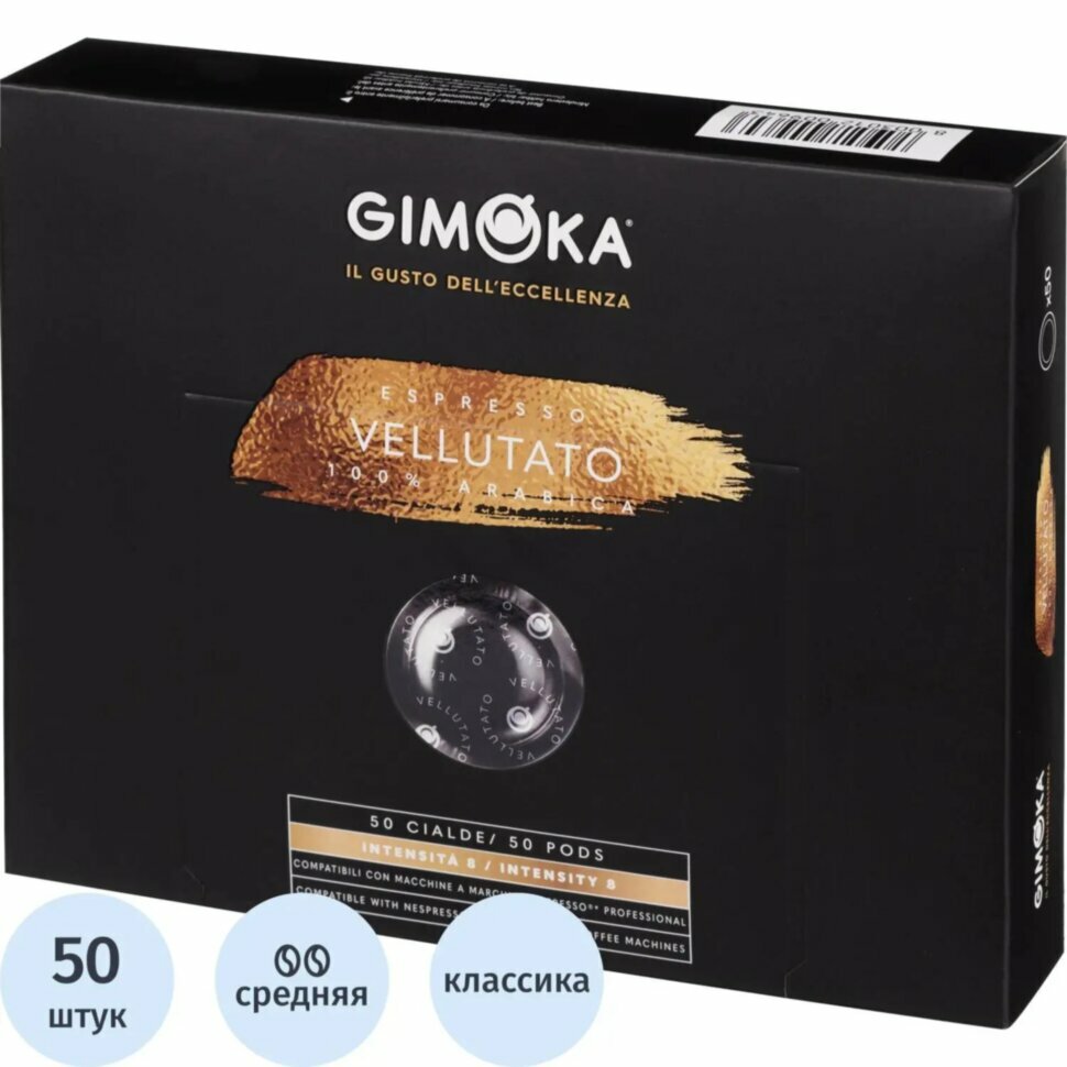Кофе в капсулах Gimoka Nespresso Professional Vellutato жар, мол, 50шт/уп, 1456169
