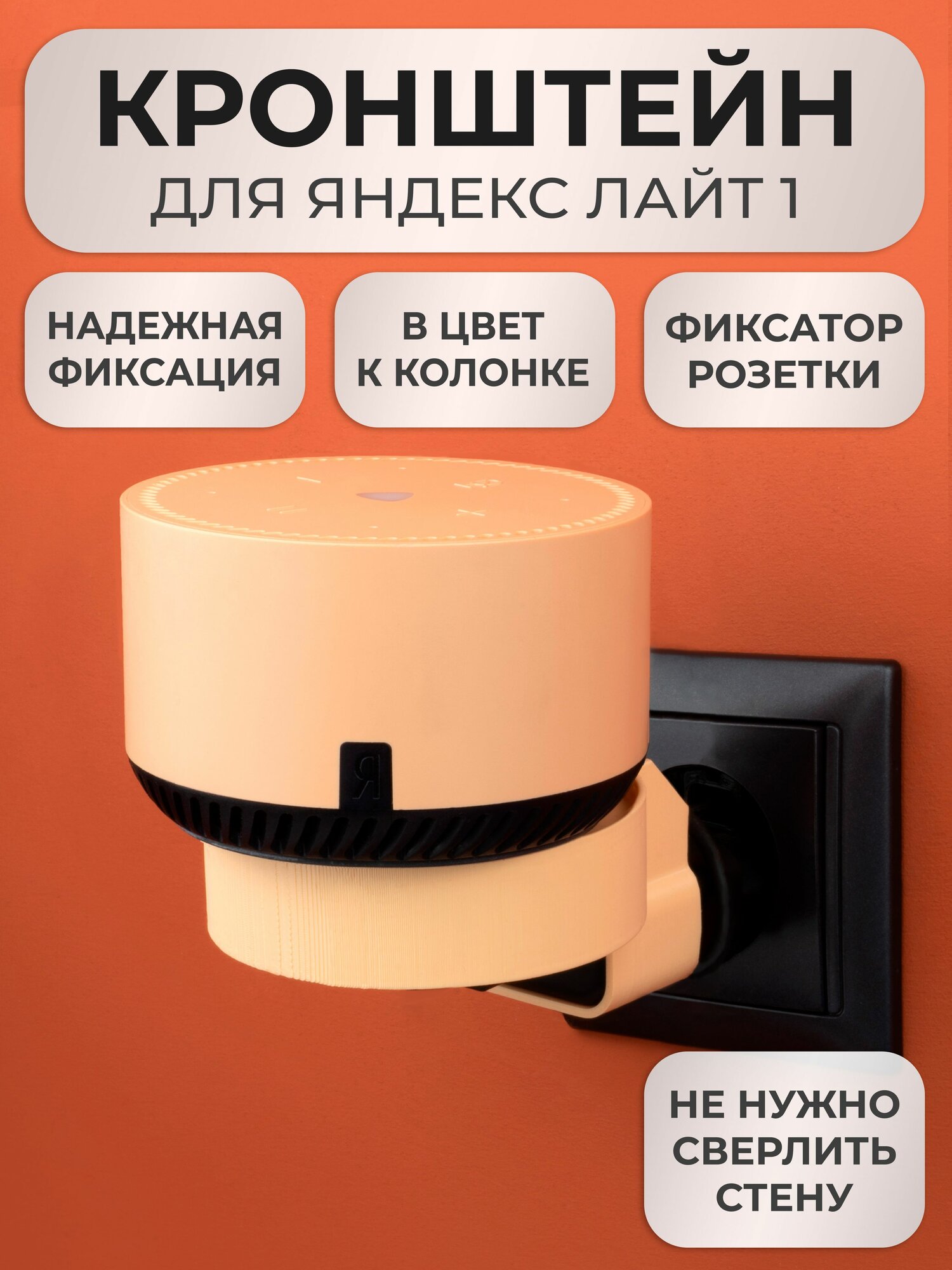 Кронштейн на розетку подставка крепление для Яндекс станции Лайт