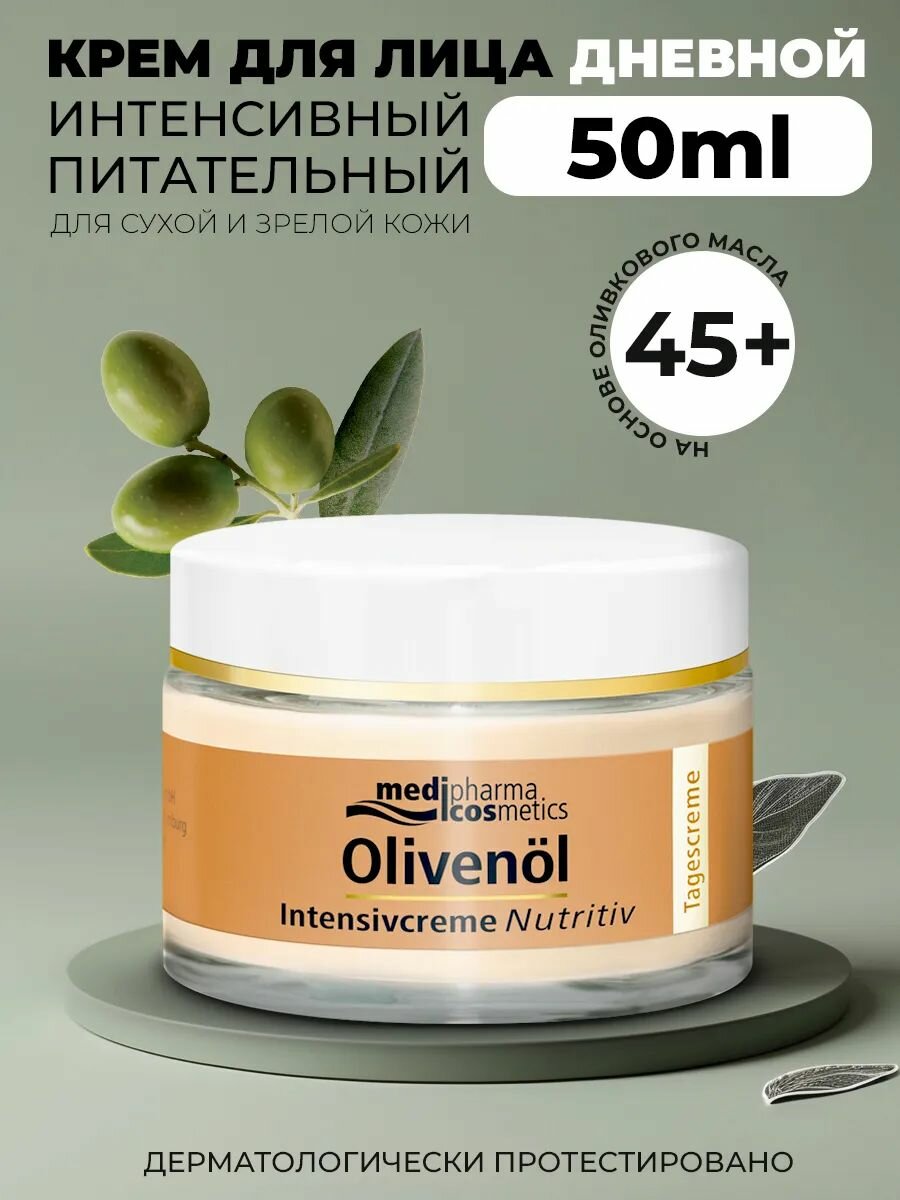 Крем для лица Дневной Интенсивное увлажнение 50 мл