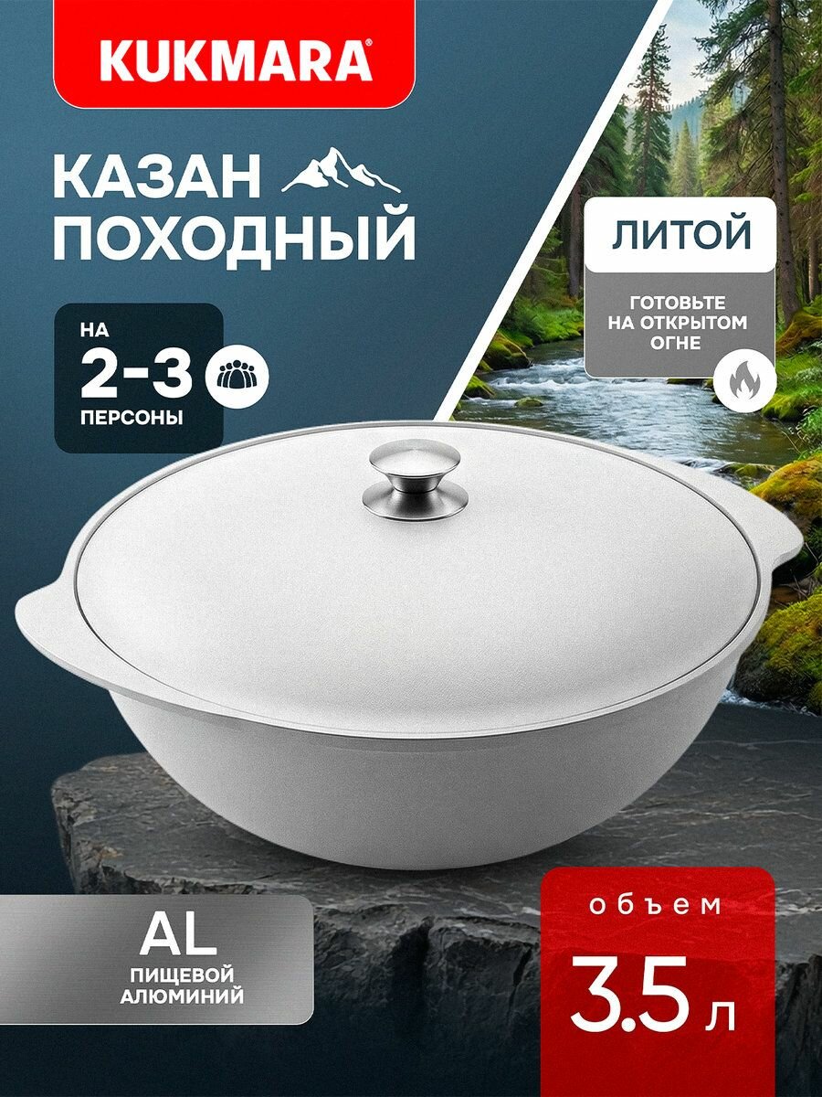 Казан для плова "Kukmara" с металлической крышкой, 3,5 л, цвет: серебристый