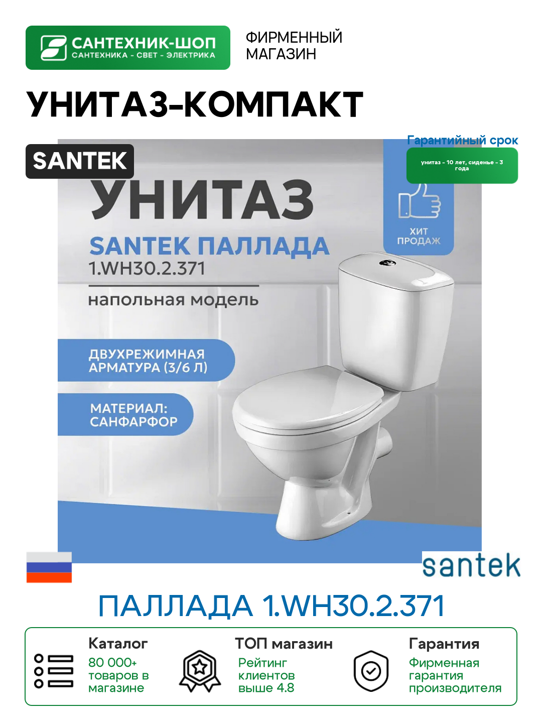 Унитаз Santek Паллада 1. WH30.2.371 с бачком и сиденьем