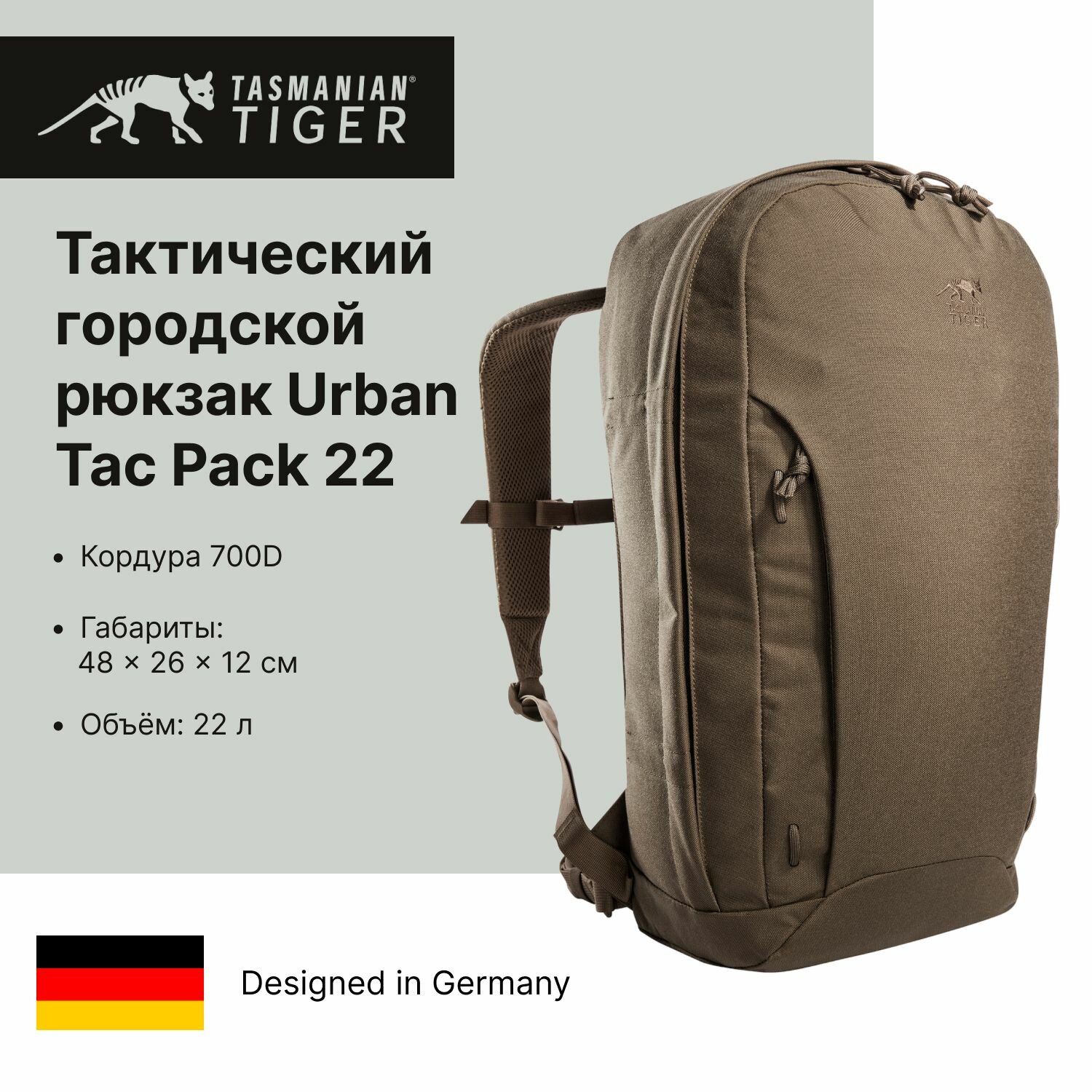 Тактический городской рюкзак Tasmanian Tiger Urban Tac Pack 22 (койот)