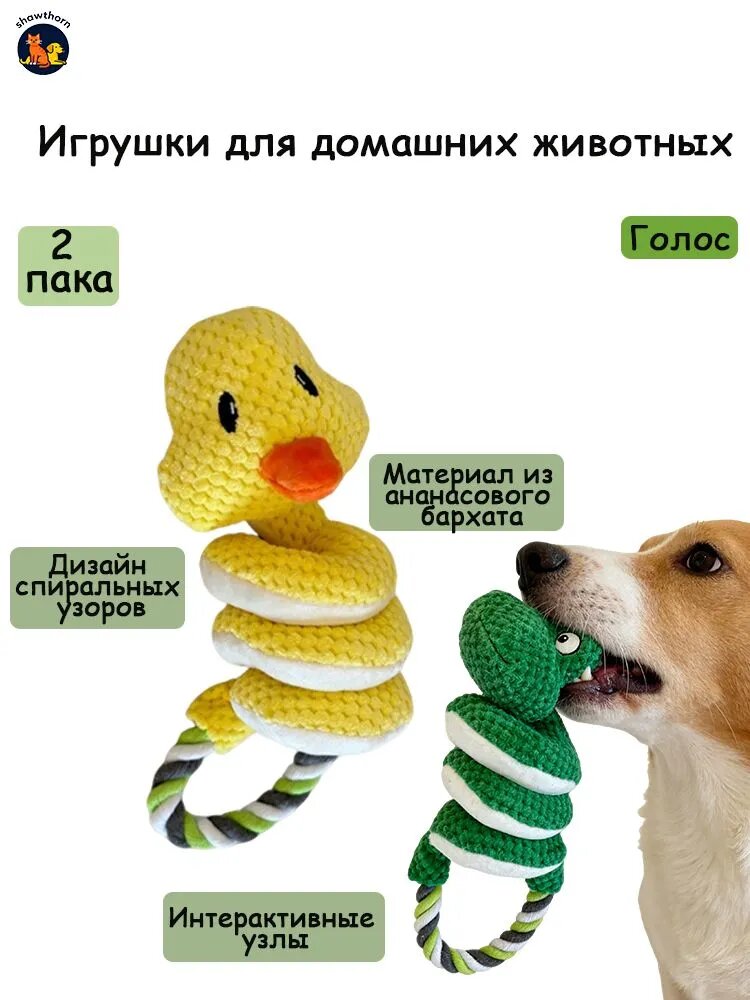 Игрушки для собак. Плюшевая игрушка с перетягиванием каната. 2 пака