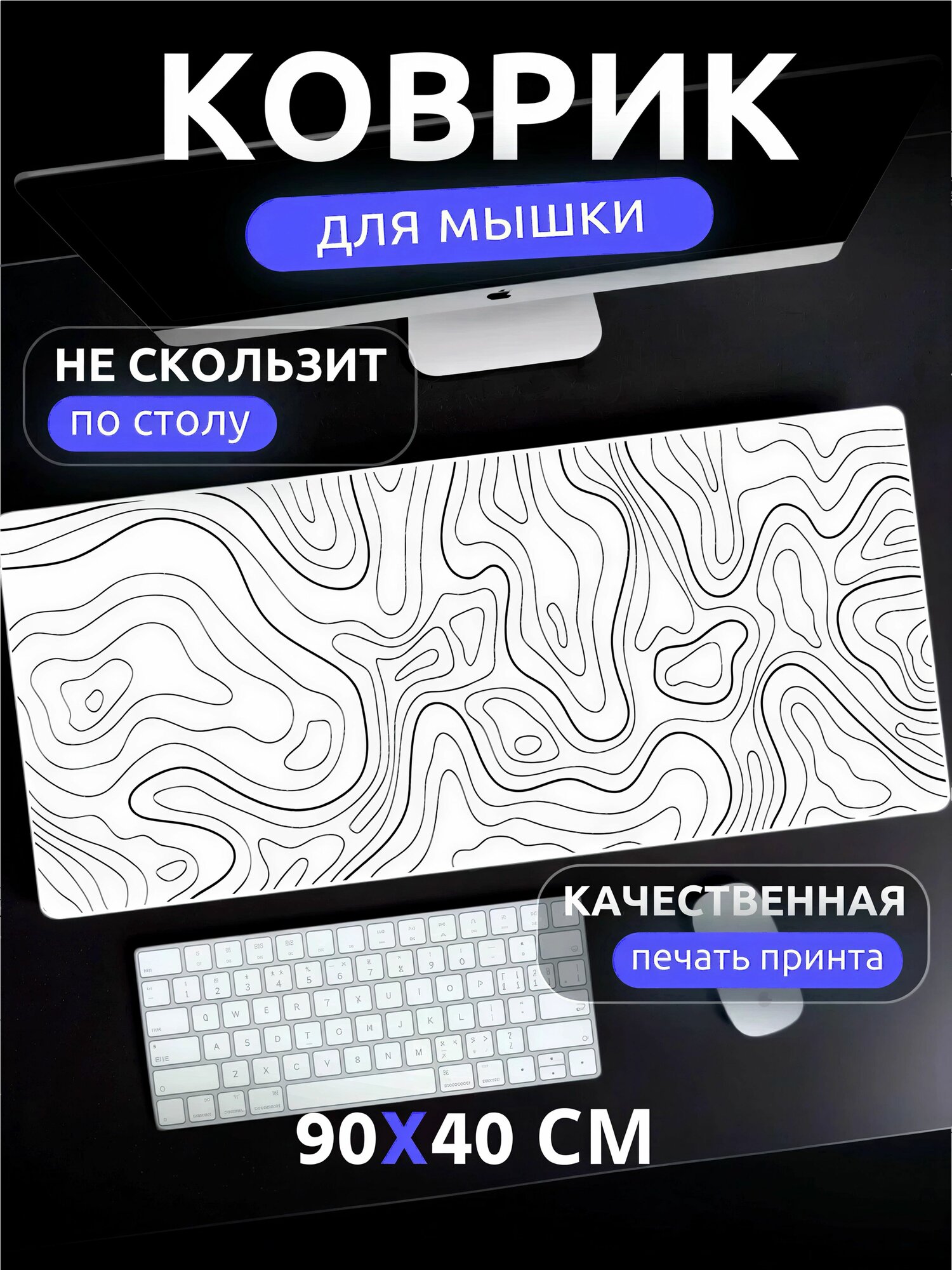 Игровой коврик для мыши 900 400 мм большой, ковёр для стола ПК, XXL коврик для клавиатуры и мышки, с прошитыми краями