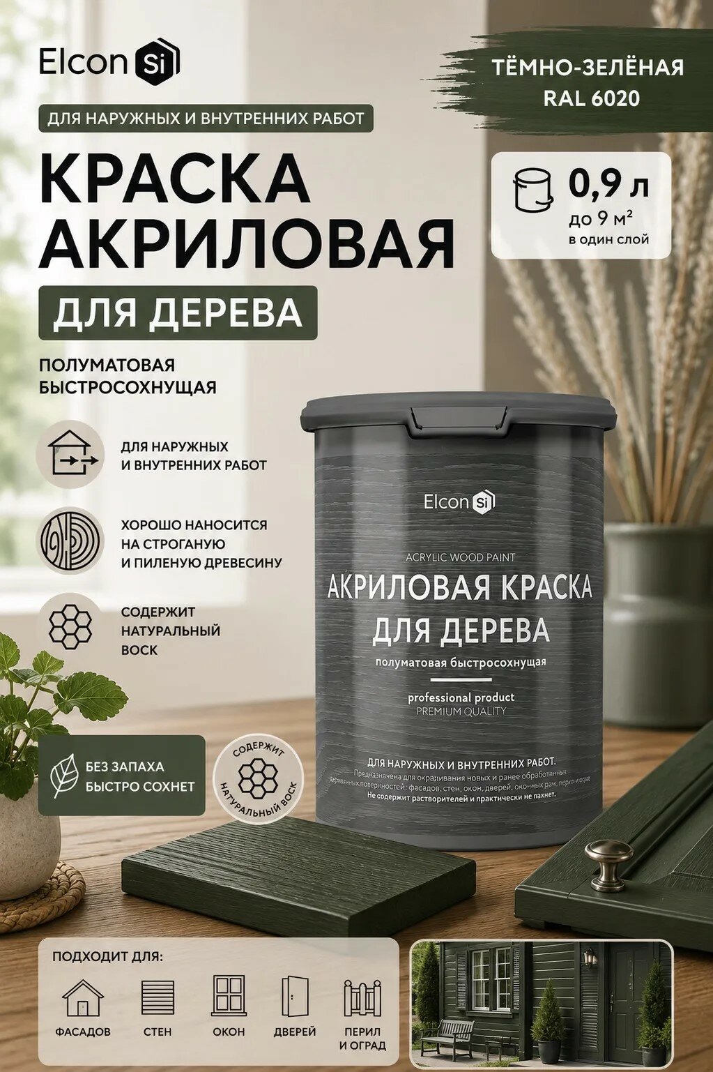 Краска для дерева и фасадов темно-зеленая RAL 6020 0,9л Elcon 00-00750345 акриловая полуматовая быстросохнущая