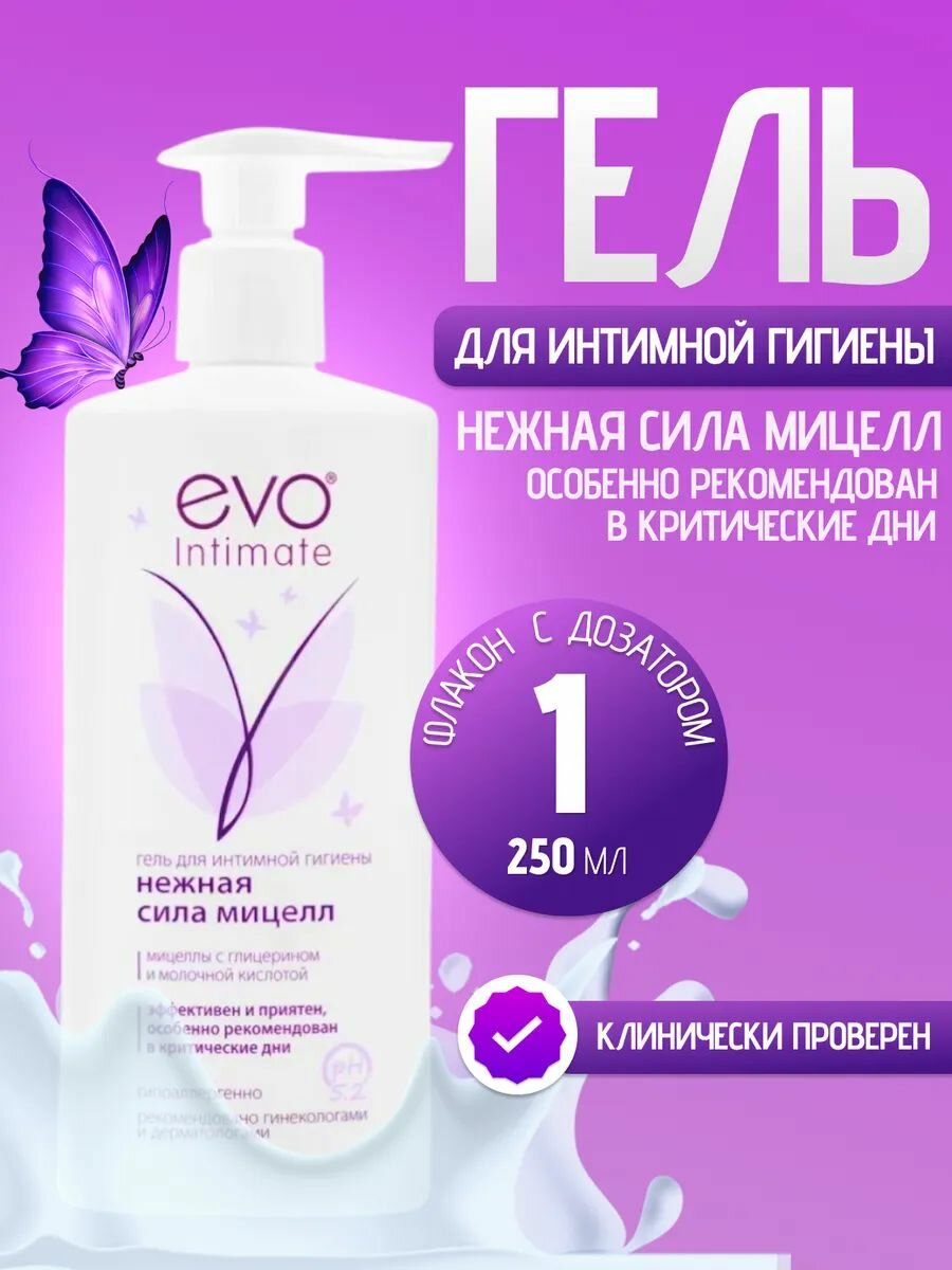 Гель для интимной гигиены ЭВО нежная сила мицелл 250мл