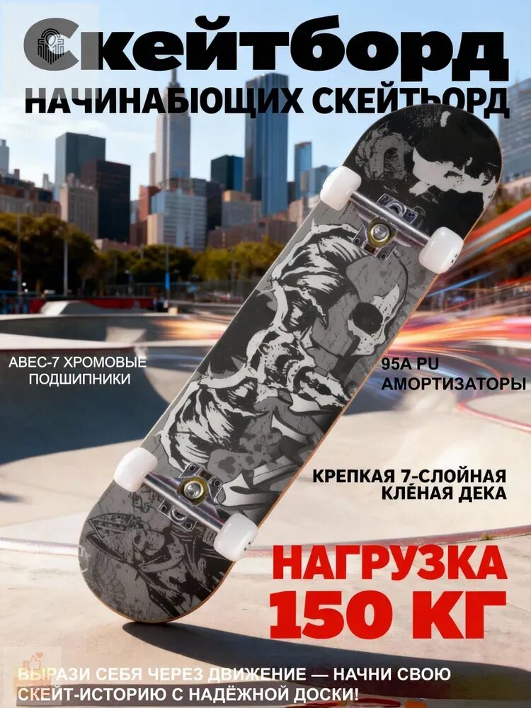 Скейтбординг, скейтборд Deep Saige LL-6001, для трюков, круизный, 80х20 см